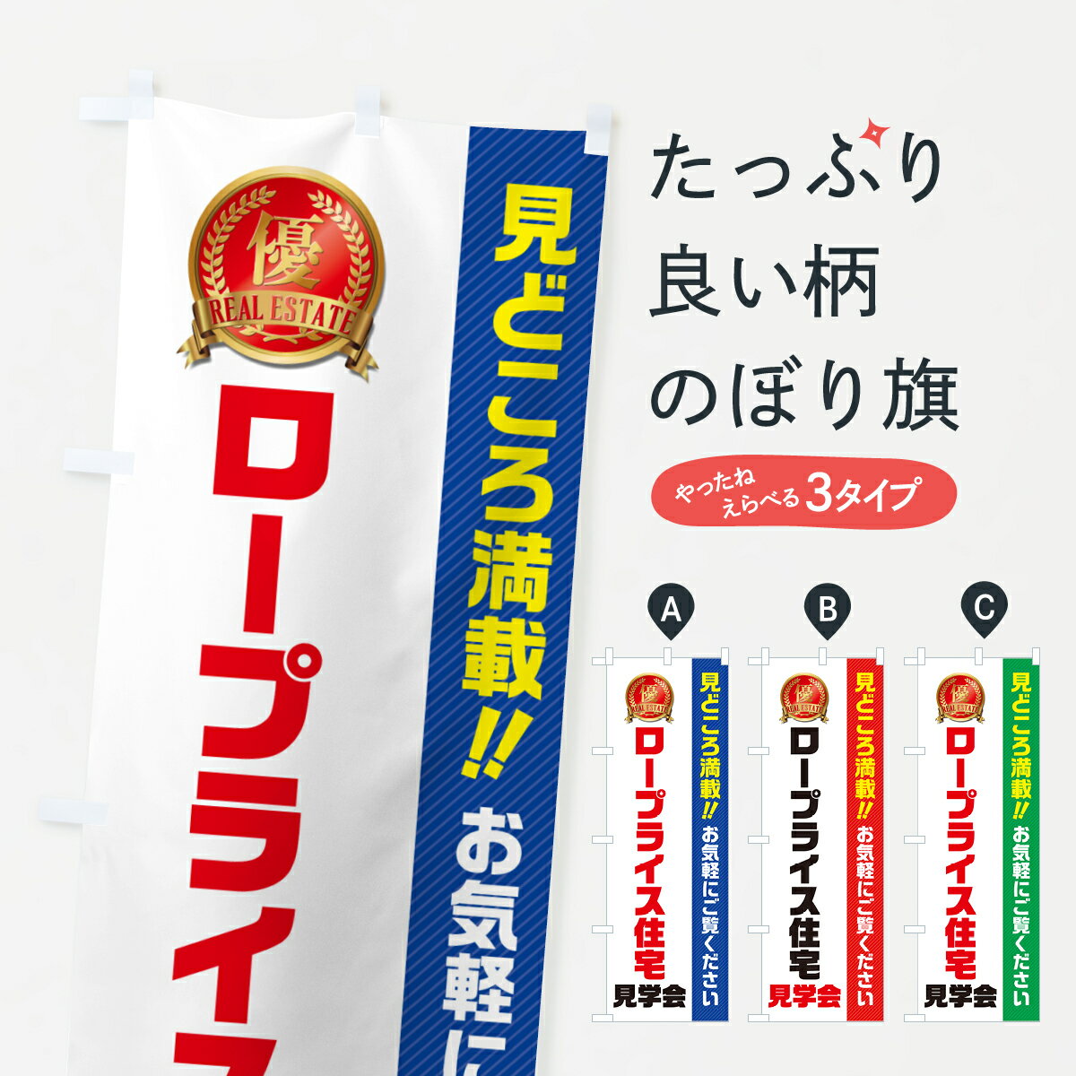 一枚一枚、職人の目で仕上げる美しいのぼり自社設備で丁寧に印刷・仕上げ。生地の目を生かした高精細プリントで、色の深みと艶やかさにこだわりました。たった1枚で店頭の空気が変わる風にはためくたび、色が“動く”。視線を集め、用件を伝え、写真にも残る...