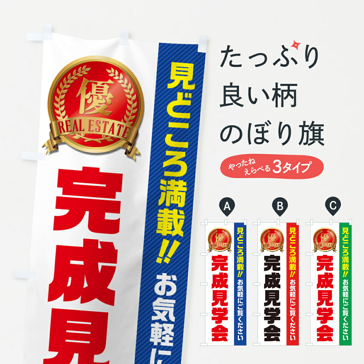 一枚一枚、職人の目で仕上げる美しいのぼり自社設備で丁寧に印刷・仕上げ。生地の目を生かした高精細プリントで、色の深みと艶やかさにこだわりました。たった1枚で店頭の空気が変わる風にはためくたび、色が“動く”。視線を集め、用件を伝え、写真にも残る...