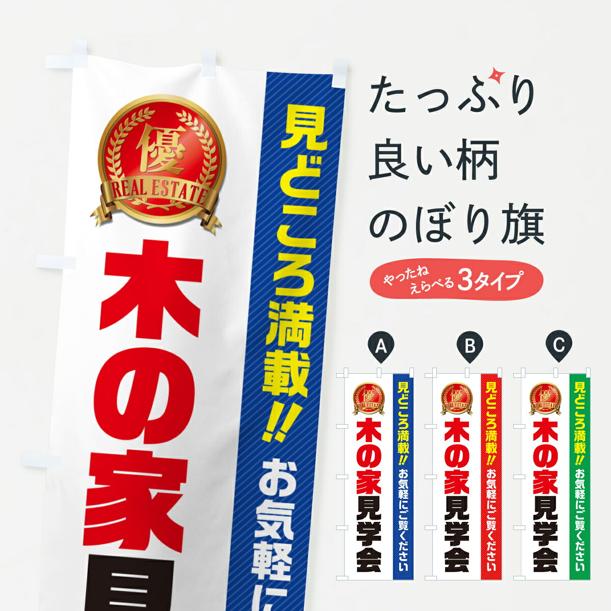 一枚一枚、職人の目で仕上げる美しいのぼり自社設備で丁寧に印刷・仕上げ。生地の目を生かした高精細プリントで、色の深みと艶やかさにこだわりました。たった1枚で店頭の空気が変わる風にはためくたび、色が“動く”。視線を集め、用件を伝え、写真にも残る...