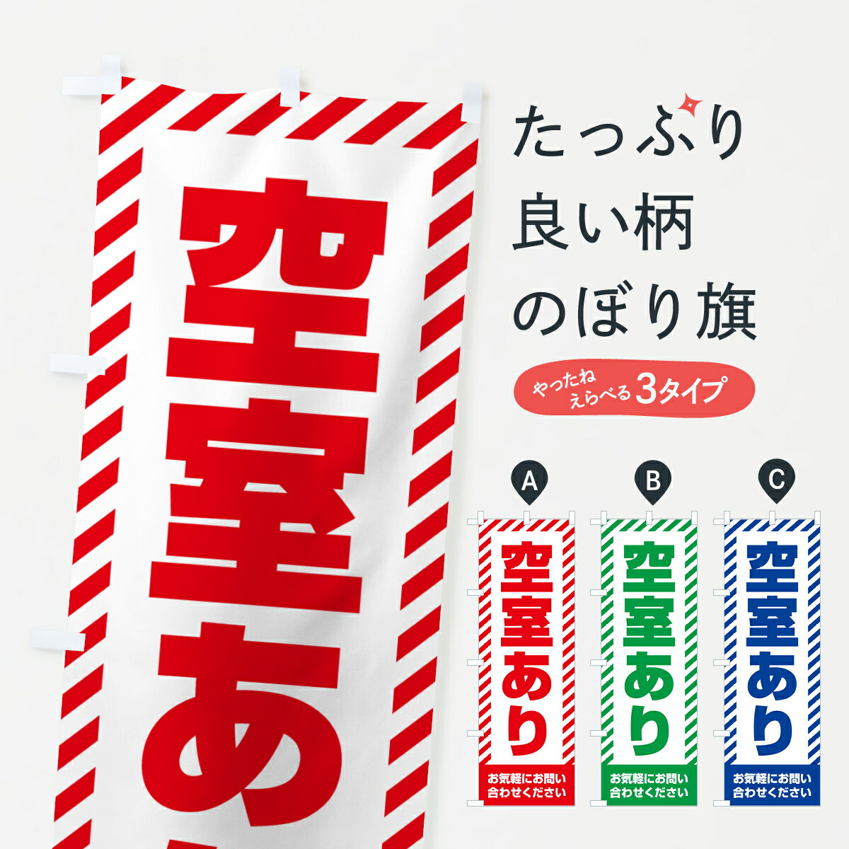 一枚一枚、職人の目で仕上げる美しいのぼり自社設備で丁寧に印刷・仕上げ。生地の目を生かした高精細プリントで、色の深みと艶やかさにこだわりました。たった1枚で店頭の空気が変わる風にはためくたび、色が“動く”。視線を集め、用件を伝え、写真にも残る...