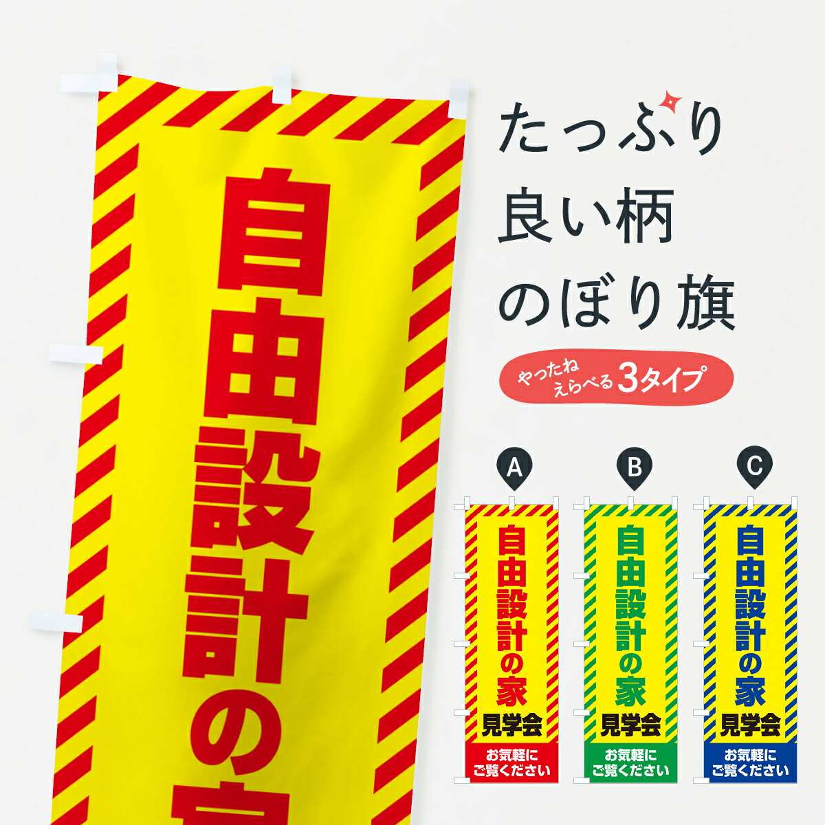 一枚一枚、職人の目で仕上げる美しいのぼり自社設備で丁寧に印刷・仕上げ。生地の目を生かした高精細プリントで、色の深みと艶やかさにこだわりました。たった1枚で店頭の空気が変わる風にはためくたび、色が“動く”。視線を集め、用件を伝え、写真にも残る...