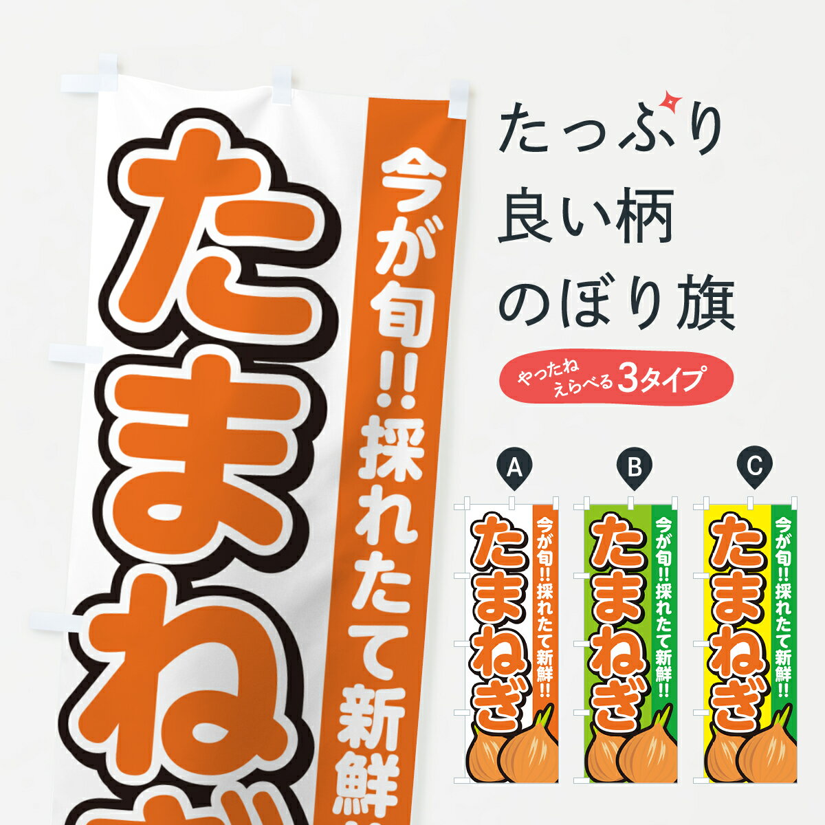 一枚一枚、職人の目で仕上げる美しいのぼり自社設備で丁寧に印刷・仕上げ。生地の目を生かした高精細プリントで、色の深みと艶やかさにこだわりました。たった1枚で店頭の空気が変わる風にはためくたび、色が“動く”。視線を集め、用件を伝え、写真にも残る...