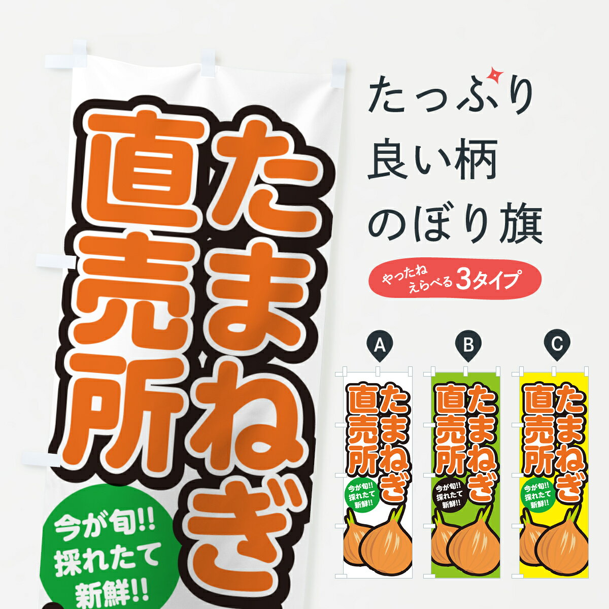 一枚一枚、職人の目で仕上げる美しいのぼり自社設備で丁寧に印刷・仕上げ。生地の目を生かした高精細プリントで、色の深みと艶やかさにこだわりました。たった1枚で店頭の空気が変わる風にはためくたび、色が“動く”。視線を集め、用件を伝え、写真にも残る...