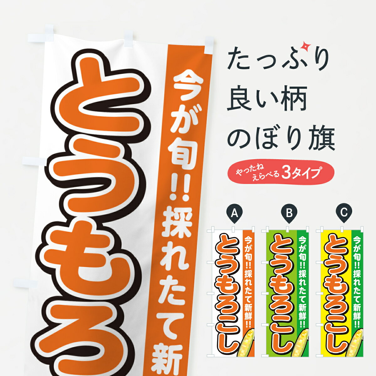 一枚一枚、職人の目で仕上げる美しいのぼり自社設備で丁寧に印刷・仕上げ。生地の目を生かした高精細プリントで、色の深みと艶やかさにこだわりました。たった1枚で店頭の空気が変わる風にはためくたび、色が“動く”。視線を集め、用件を伝え、写真にも残る...