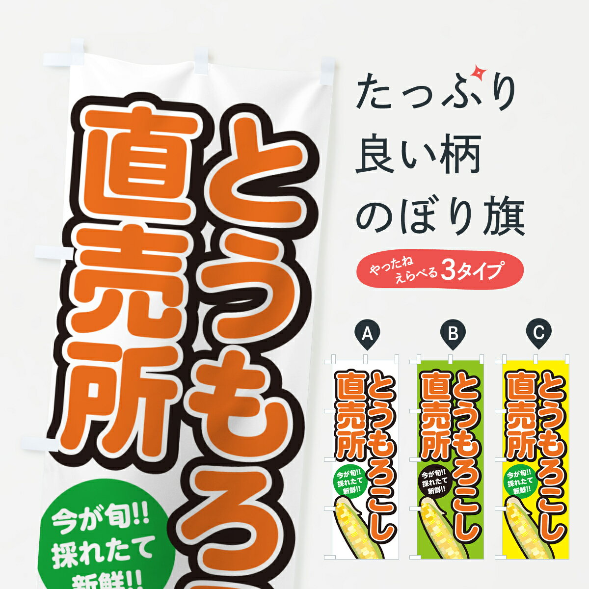 一枚一枚、職人の目で仕上げる美しいのぼり自社設備で丁寧に印刷・仕上げ。生地の目を生かした高精細プリントで、色の深みと艶やかさにこだわりました。たった1枚で店頭の空気が変わる風にはためくたび、色が“動く”。視線を集め、用件を伝え、写真にも残る...