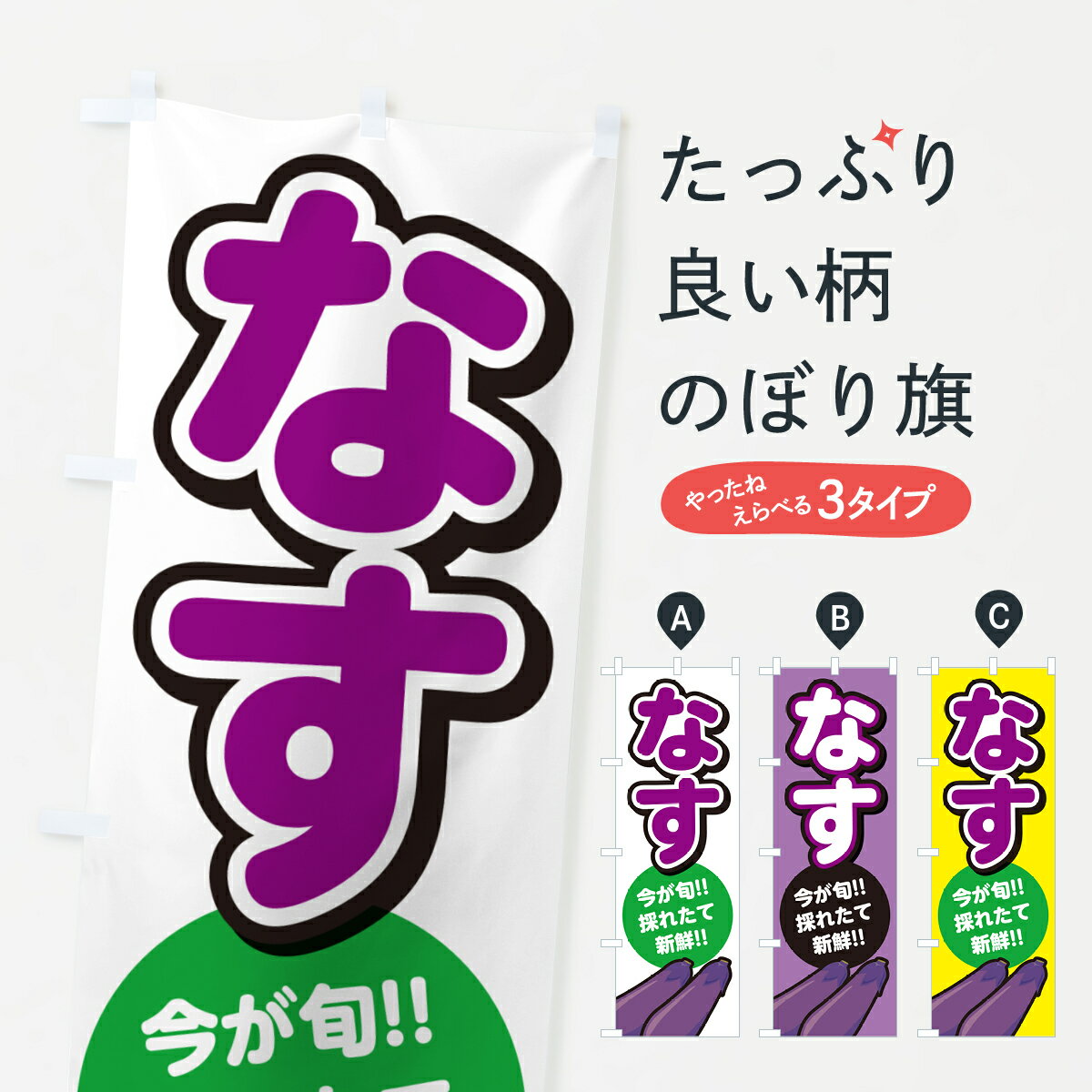 一枚一枚、職人の目で仕上げる美しいのぼり自社設備で丁寧に印刷・仕上げ。生地の目を生かした高精細プリントで、色の深みと艶やかさにこだわりました。たった1枚で店頭の空気が変わる風にはためくたび、色が“動く”。視線を集め、用件を伝え、写真にも残る...