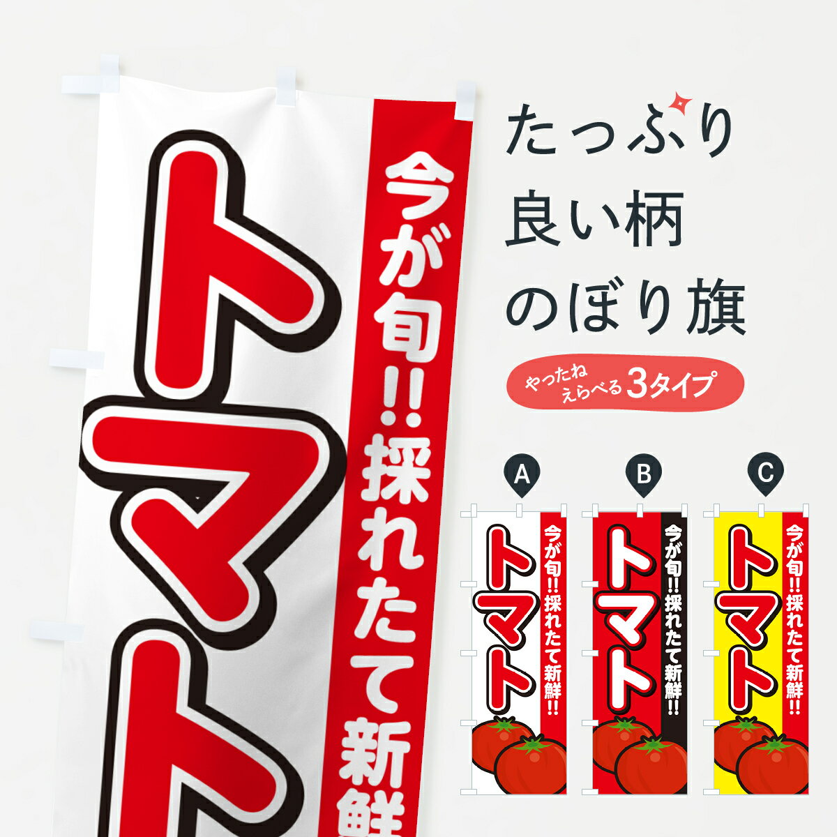 一枚一枚、職人の目で仕上げる美しいのぼり自社設備で丁寧に印刷・仕上げ。生地の目を生かした高精細プリントで、色の深みと艶やかさにこだわりました。たった1枚で店頭の空気が変わる風にはためくたび、色が“動く”。視線を集め、用件を伝え、写真にも残る...