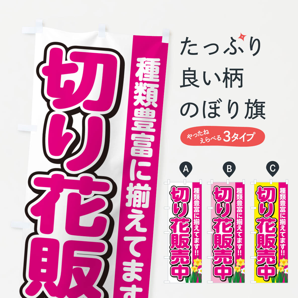 ポテトも一緒にいかがですか？（AIが選んだ関連のありそうなカテゴリ）一枚一枚、職人の目で仕上げる美しいのぼり自社設備で丁寧に印刷・仕上げ。生地の目を生かした高精細プリントで、色の深みと艶やかさにこだわりました。たった1枚で店頭の空気が変わる...