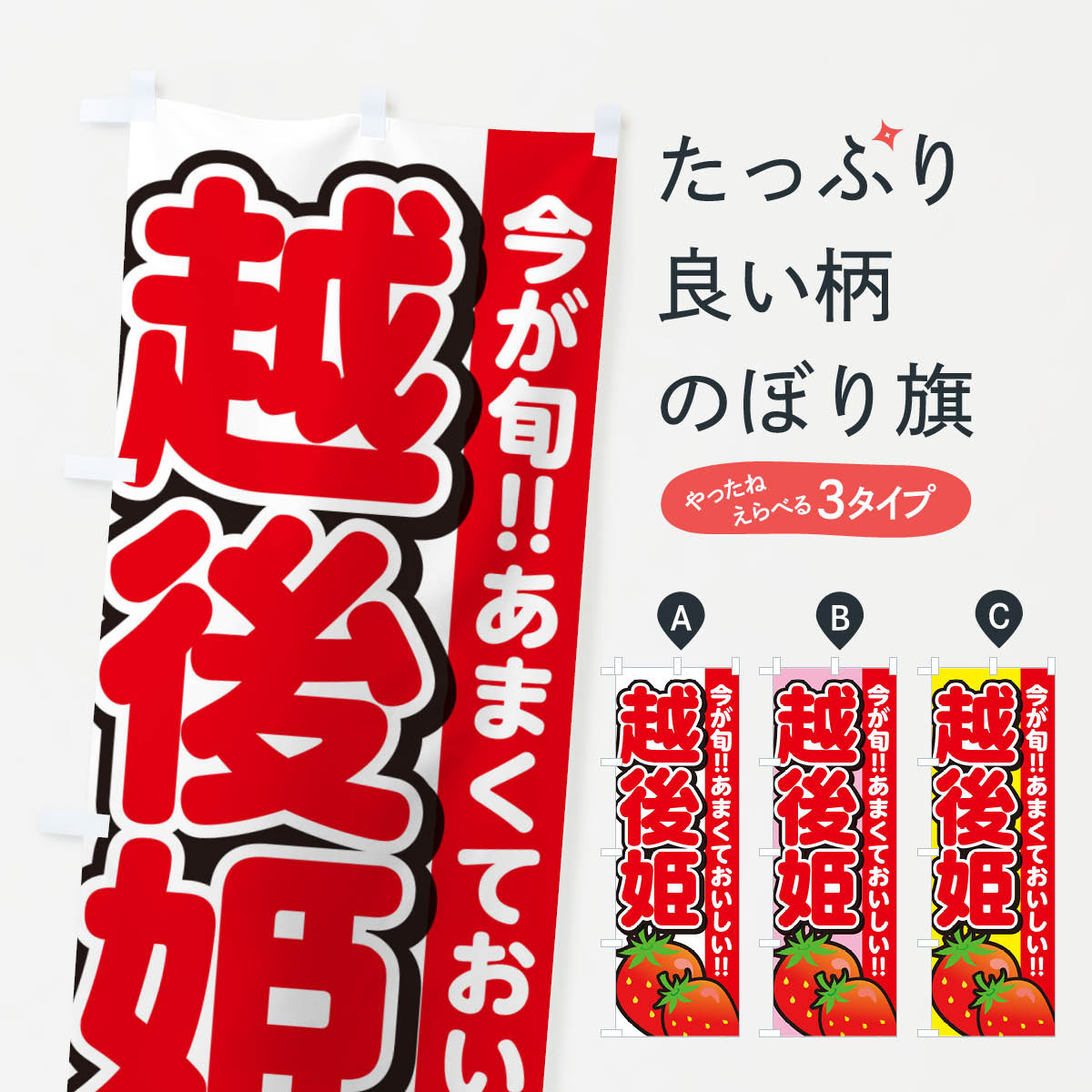 一枚一枚、職人の目で仕上げる美しいのぼり自社設備で丁寧に印刷・仕上げ。生地の目を生かした高精細プリントで、色の深みと艶やかさにこだわりました。たった1枚で店頭の空気が変わる風にはためくたび、色が“動く”。視線を集め、用件を伝え、写真にも残る...