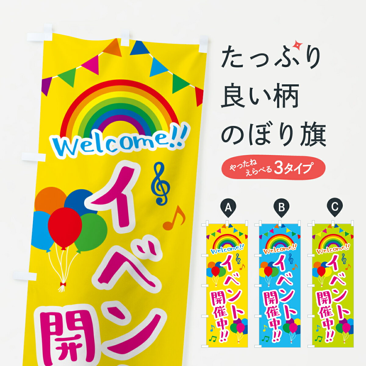 一枚一枚、職人の目で仕上げる美しいのぼり自社設備で丁寧に印刷・仕上げ。生地の目を生かした高精細プリントで、色の深みと艶やかさにこだわりました。たった1枚で店頭の空気が変わる風にはためくたび、色が“動く”。視線を集め、用件を伝え、写真にも残る...