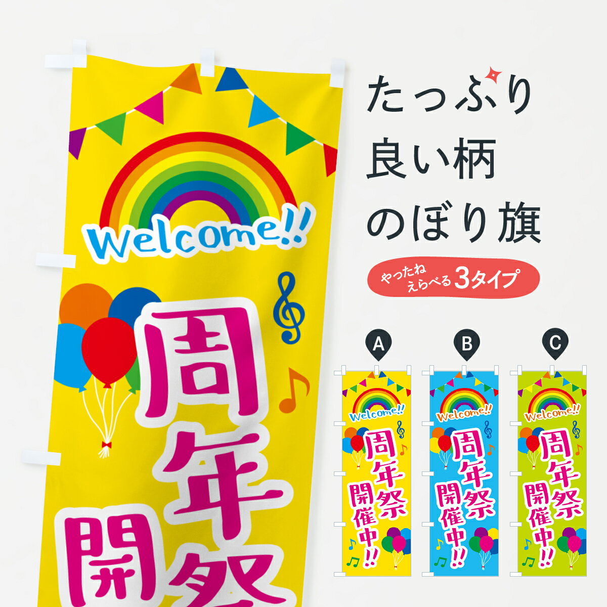 一枚一枚、職人の目で仕上げる美しいのぼり自社設備で丁寧に印刷・仕上げ。生地の目を生かした高精細プリントで、色の深みと艶やかさにこだわりました。たった1枚で店頭の空気が変わる風にはためくたび、色が“動く”。視線を集め、用件を伝え、写真にも残る...