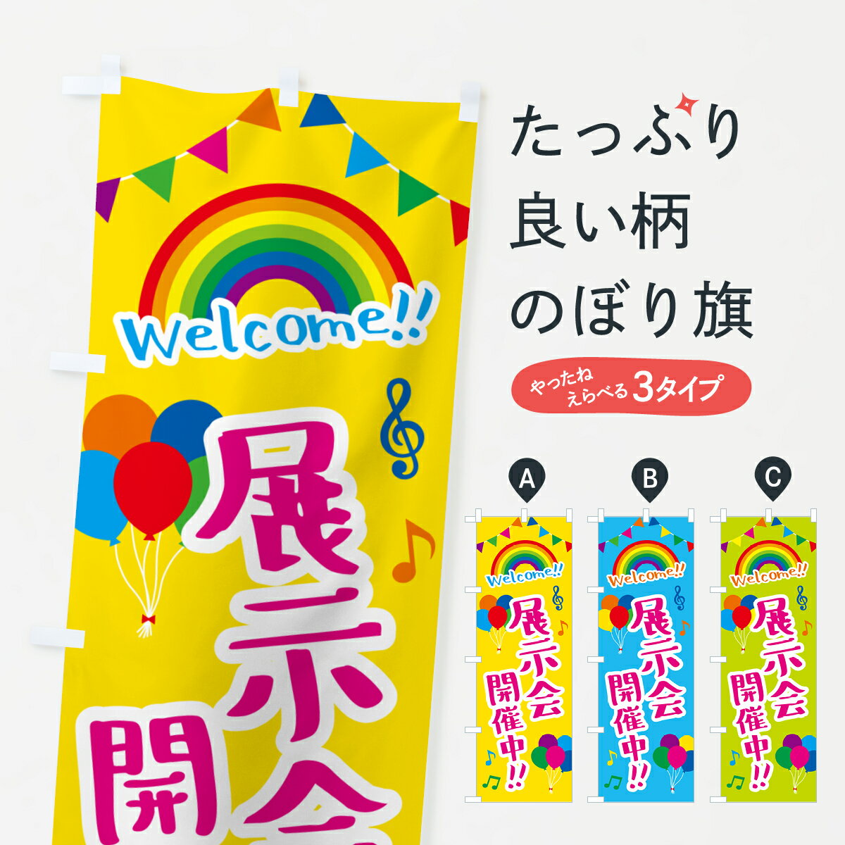 一枚一枚、職人の目で仕上げる美しいのぼり自社設備で丁寧に印刷・仕上げ。生地の目を生かした高精細プリントで、色の深みと艶やかさにこだわりました。たった1枚で店頭の空気が変わる風にはためくたび、色が“動く”。視線を集め、用件を伝え、写真にも残る...