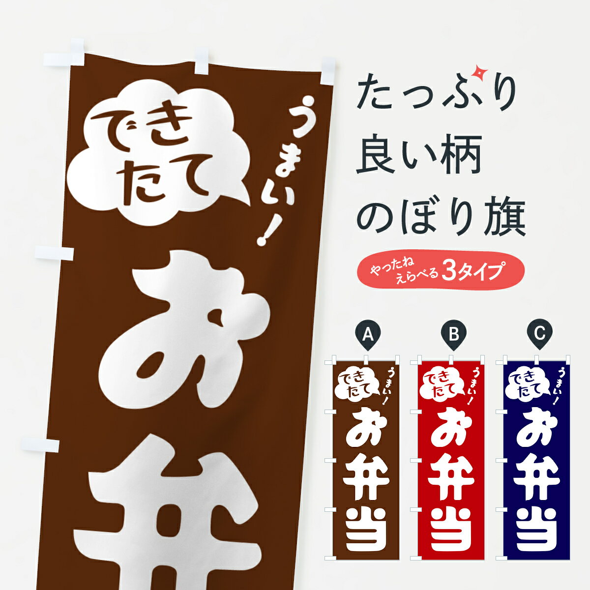 一枚一枚、職人の目で仕上げる美しいのぼり自社設備で丁寧に印刷・仕上げ。生地の目を生かした高精細プリントで、色の深みと艶やかさにこだわりました。たった1枚で店頭の空気が変わる風にはためくたび、色が“動く”。視線を集め、用件を伝え、写真にも残る...