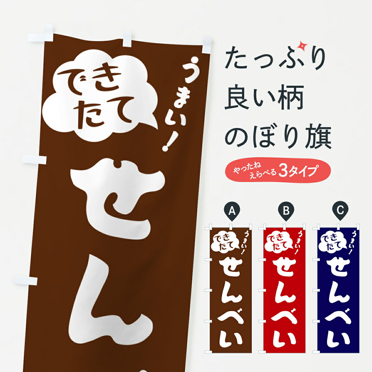一枚一枚、職人の目で仕上げる美しいのぼり自社設備で丁寧に印刷・仕上げ。生地の目を生かした高精細プリントで、色の深みと艶やかさにこだわりました。たった1枚で店頭の空気が変わる風にはためくたび、色が“動く”。視線を集め、用件を伝え、写真にも残る...