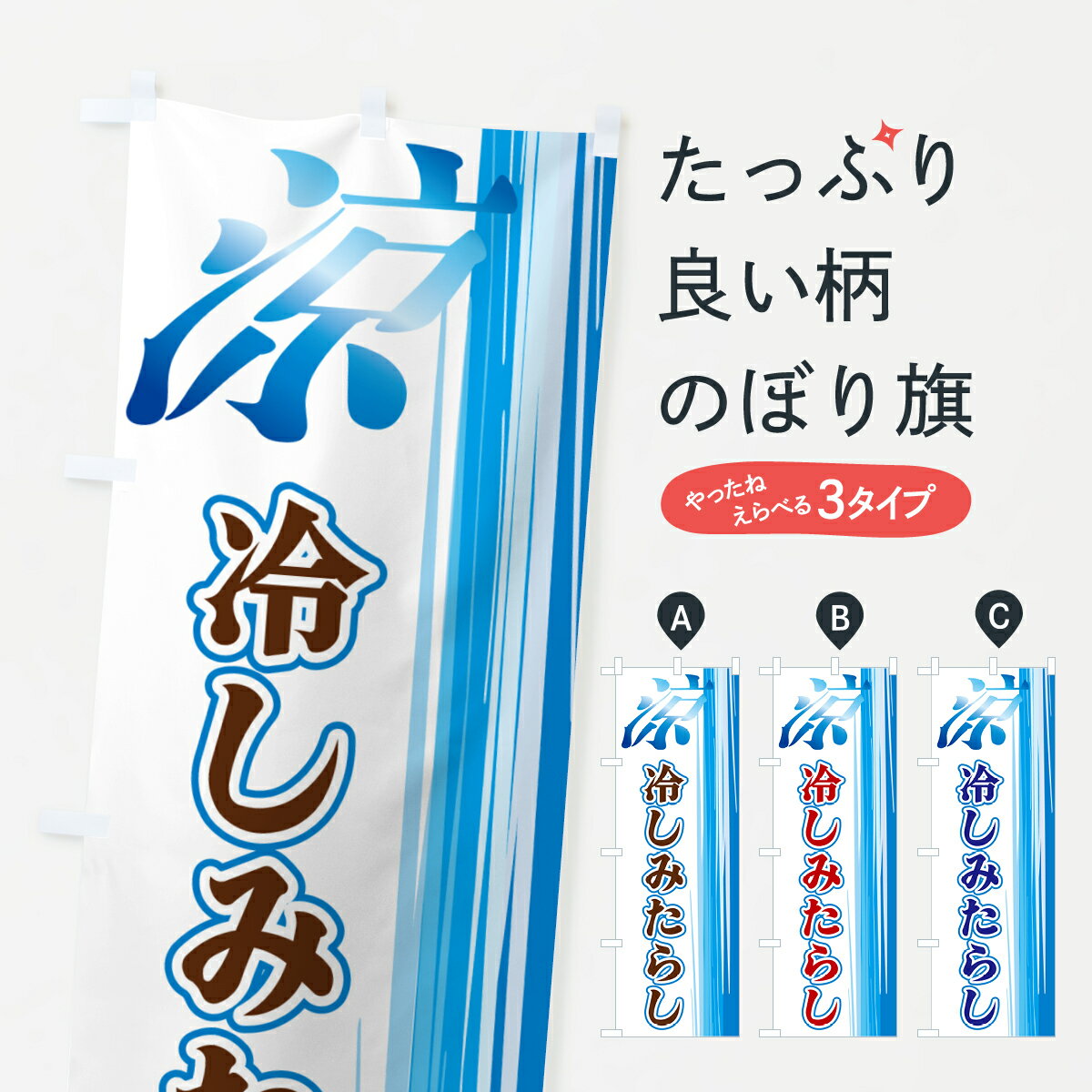 一枚一枚、職人の目で仕上げる美しいのぼり自社設備で丁寧に印刷・仕上げ。生地の目を生かした高精細プリントで、色の深みと艶やかさにこだわりました。たった1枚で店頭の空気が変わる風にはためくたび、色が“動く”。視線を集め、用件を伝え、写真にも残る...