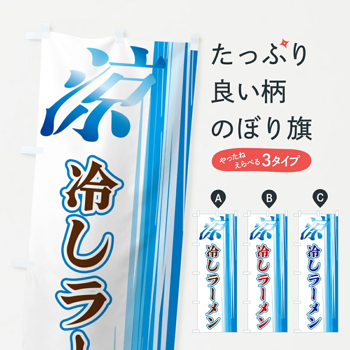 一枚一枚、職人の目で仕上げる美しいのぼり自社設備で丁寧に印刷・仕上げ。生地の目を生かした高精細プリントで、色の深みと艶やかさにこだわりました。たった1枚で店頭の空気が変わる風にはためくたび、色が“動く”。視線を集め、用件を伝え、写真にも残る...