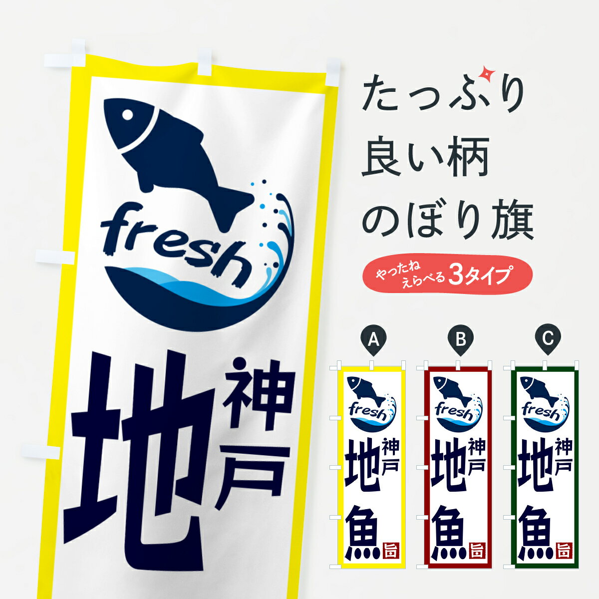 一枚一枚、職人の目で仕上げる美しいのぼり自社設備で丁寧に印刷・仕上げ。生地の目を生かした高精細プリントで、色の深みと艶やかさにこだわりました。たった1枚で店頭の空気が変わる風にはためくたび、色が“動く”。視線を集め、用件を伝え、写真にも残る...