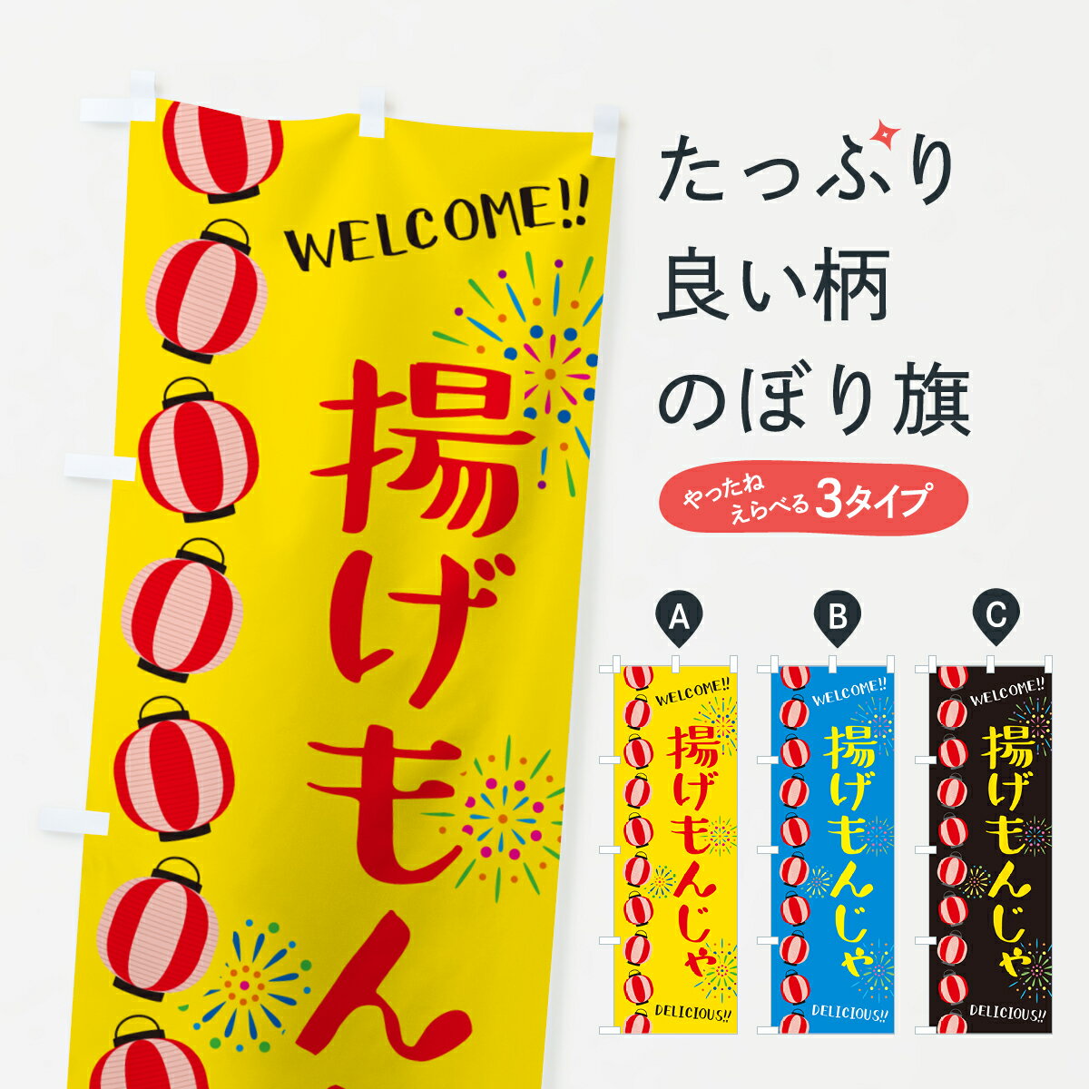 一枚一枚、職人の目で仕上げる美しいのぼり自社設備で丁寧に印刷・仕上げ。生地の目を生かした高精細プリントで、色の深みと艶やかさにこだわりました。たった1枚で店頭の空気が変わる風にはためくたび、色が“動く”。視線を集め、用件を伝え、写真にも残る...
