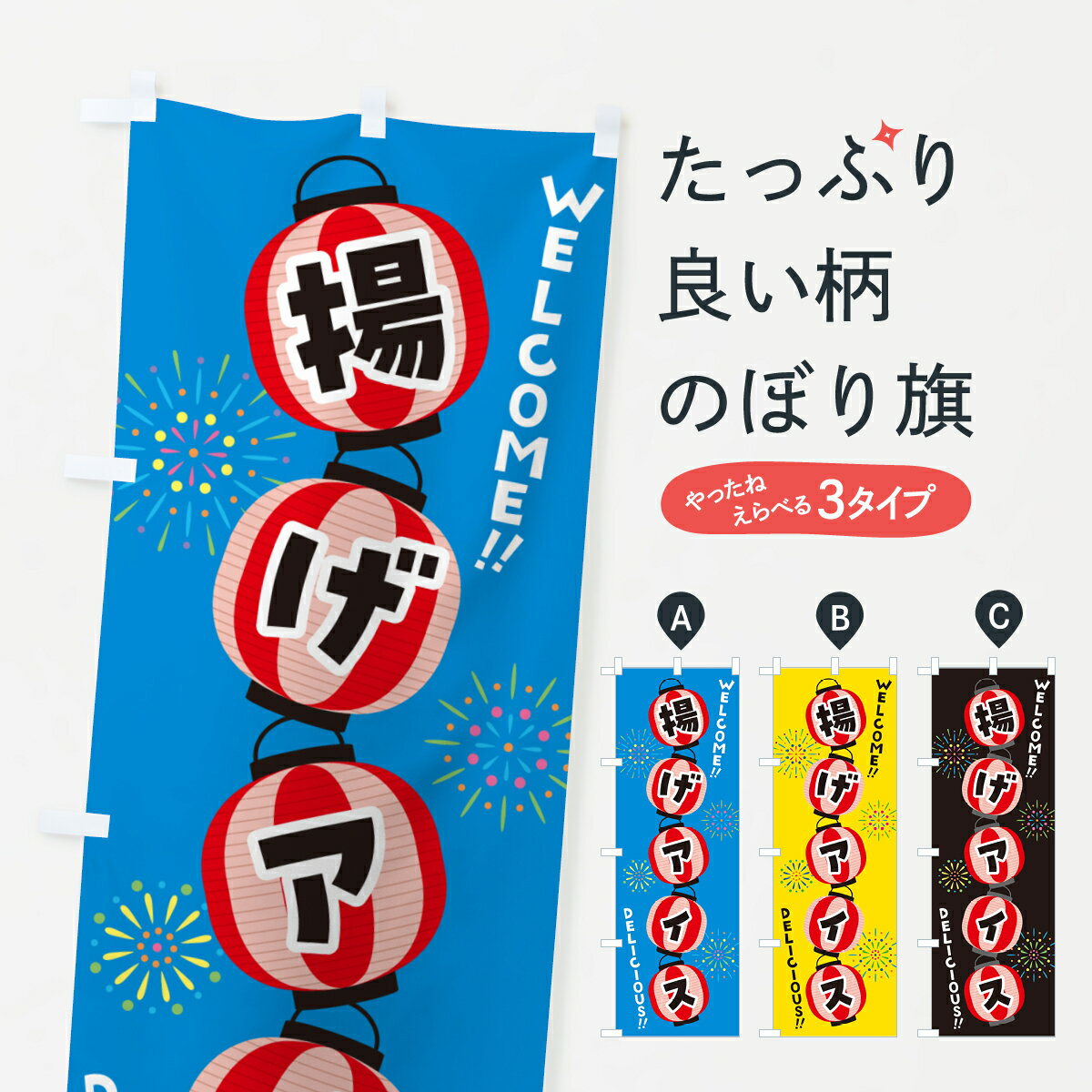 一枚一枚、職人の目で仕上げる美しいのぼり自社設備で丁寧に印刷・仕上げ。生地の目を生かした高精細プリントで、色の深みと艶やかさにこだわりました。たった1枚で店頭の空気が変わる風にはためくたび、色が“動く”。視線を集め、用件を伝え、写真にも残る...