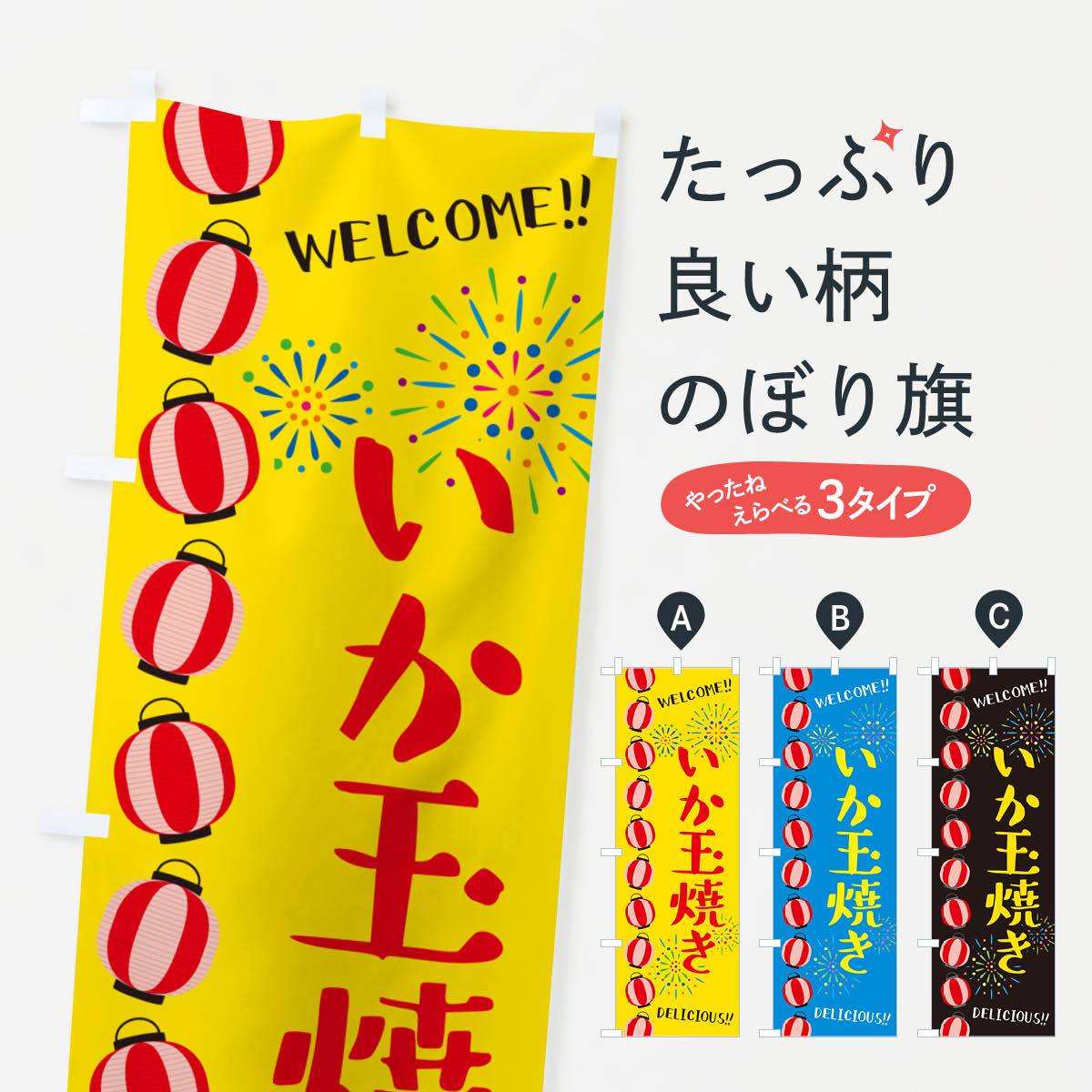 一枚一枚、職人の目で仕上げる美しいのぼり自社設備で丁寧に印刷・仕上げ。生地の目を生かした高精細プリントで、色の深みと艶やかさにこだわりました。たった1枚で店頭の空気が変わる風にはためくたび、色が“動く”。視線を集め、用件を伝え、写真にも残る...