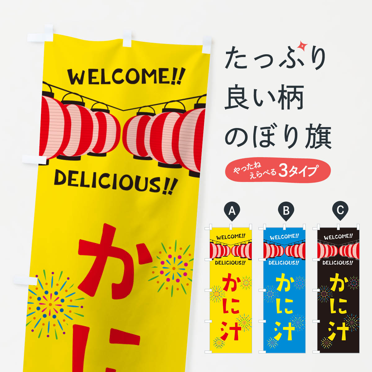 一枚一枚、職人の目で仕上げる美しいのぼり自社設備で丁寧に印刷・仕上げ。生地の目を生かした高精細プリントで、色の深みと艶やかさにこだわりました。たった1枚で店頭の空気が変わる風にはためくたび、色が“動く”。視線を集め、用件を伝え、写真にも残る...