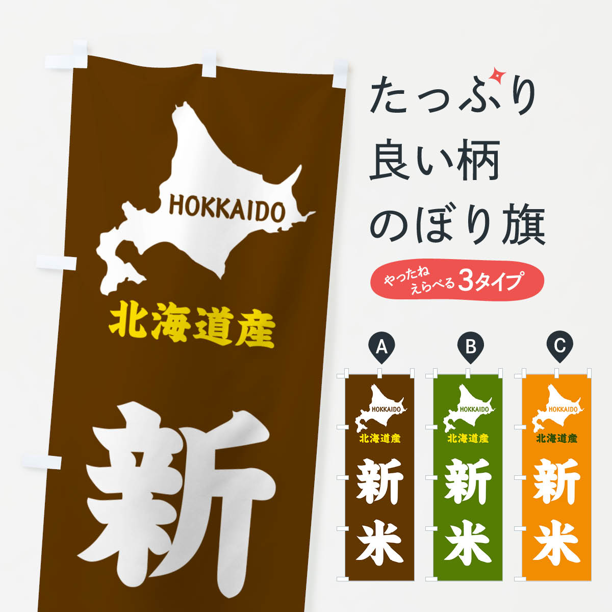 グッズプロののぼり旗は「節約じょうずのぼり」から「セレブのぼり」まで細かく調整できちゃいます。のぼり旗にひと味加えて特別仕様に一部を変えたい店名、社名を入れたいもっと大きくしたい丈夫にしたい長持ちさせたい防炎加工両面別柄にしたい飾り方も選べ...