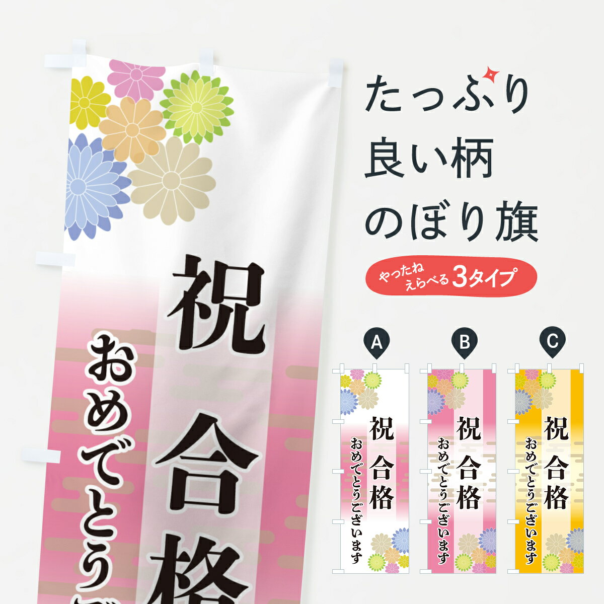 グッズプロののぼり旗は「節約じょうずのぼり」から「セレブのぼり」まで細かく調整できちゃいます。のぼり旗にひと味加えて特別仕様に一部を変えたい店名、社名を入れたいもっと大きくしたい丈夫にしたい長持ちさせたい防炎加工両面別柄にしたい飾り方も選べ...