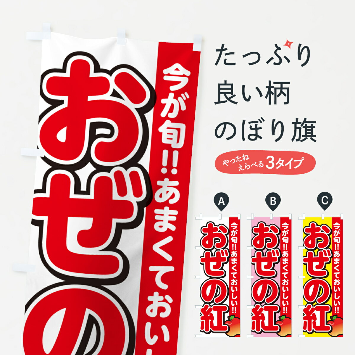 グッズプロののぼり旗は「節約じょうずのぼり」から「セレブのぼり」まで細かく調整できちゃいます。のぼり旗にひと味加えて特別仕様に一部を変えたい店名、社名を入れたいもっと大きくしたい丈夫にしたい長持ちさせたい防炎加工両面別柄にしたい飾り方も選べ...