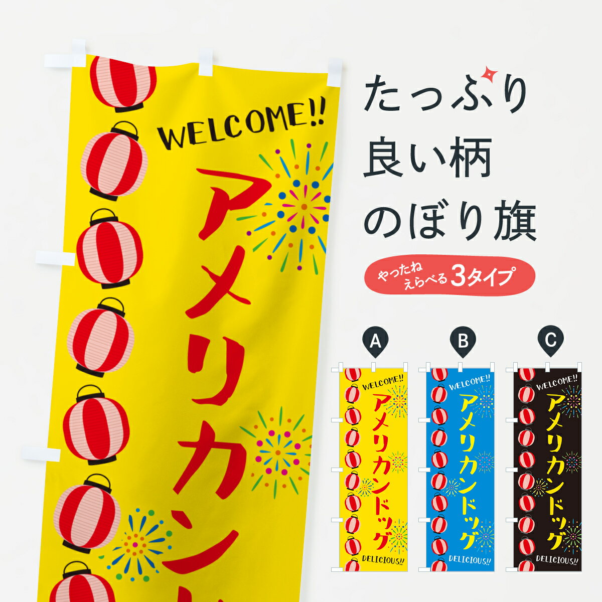 一枚一枚、職人の目で仕上げる美しいのぼり自社設備で丁寧に印刷・仕上げ。生地の目を生かした高精細プリントで、色の深みと艶やかさにこだわりました。たった1枚で店頭の空気が変わる風にはためくたび、色が“動く”。視線を集め、用件を伝え、写真にも残る...