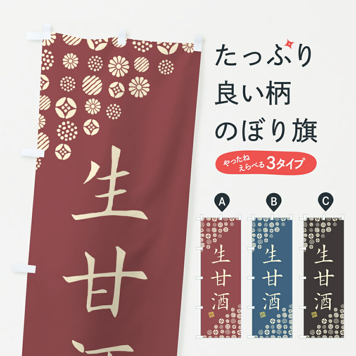 一枚一枚、職人の目で仕上げる美しいのぼり自社設備で丁寧に印刷・仕上げ。生地の目を生かした高精細プリントで、色の深みと艶やかさにこだわりました。たった1枚で店頭の空気が変わる風にはためくたび、色が“動く”。視線を集め、用件を伝え、写真にも残る...