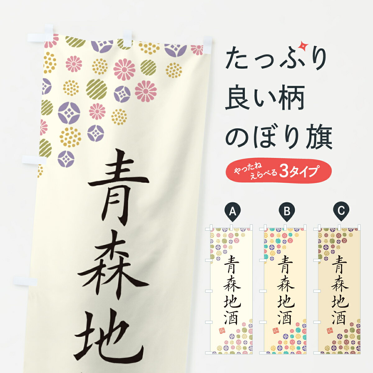 一枚一枚、職人の目で仕上げる美しいのぼり自社設備で丁寧に印刷・仕上げ。生地の目を生かした高精細プリントで、色の深みと艶やかさにこだわりました。たった1枚で店頭の空気が変わる風にはためくたび、色が“動く”。視線を集め、用件を伝え、写真にも残る...