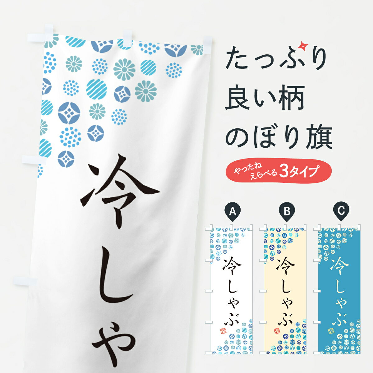 一枚一枚、職人の目で仕上げる美しいのぼり自社設備で丁寧に印刷・仕上げ。生地の目を生かした高精細プリントで、色の深みと艶やかさにこだわりました。たった1枚で店頭の空気が変わる風にはためくたび、色が“動く”。視線を集め、用件を伝え、写真にも残る...
