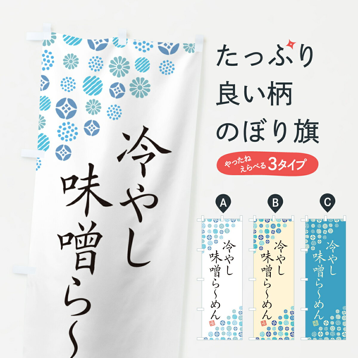 一枚一枚、職人の目で仕上げる美しいのぼり自社設備で丁寧に印刷・仕上げ。生地の目を生かした高精細プリントで、色の深みと艶やかさにこだわりました。たった1枚で店頭の空気が変わる風にはためくたび、色が“動く”。視線を集め、用件を伝え、写真にも残る...