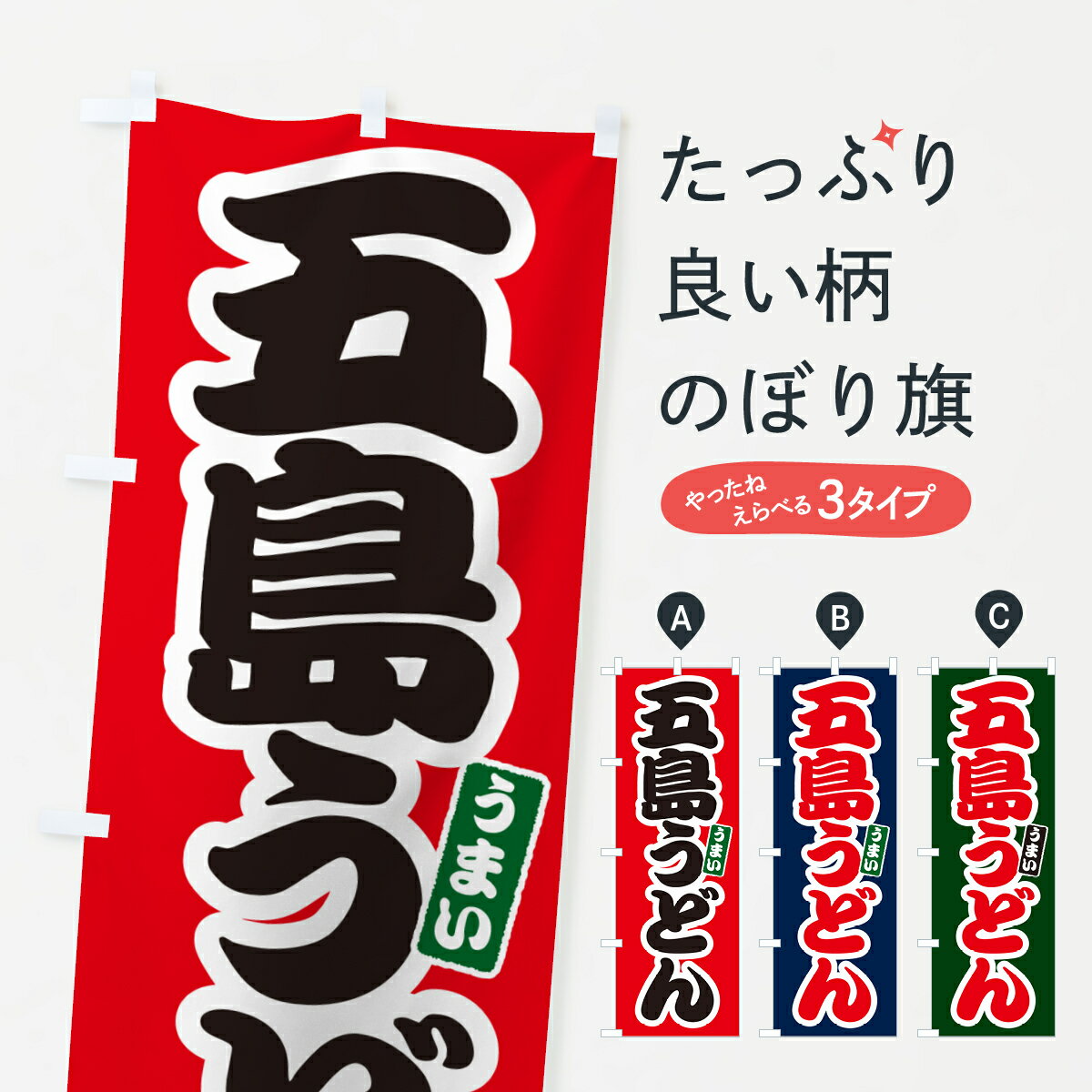 一枚一枚、職人の目で仕上げる美しいのぼり自社設備で丁寧に印刷・仕上げ。生地の目を生かした高精細プリントで、色の深みと艶やかさにこだわりました。たった1枚で店頭の空気が変わる風にはためくたび、色が“動く”。視線を集め、用件を伝え、写真にも残る...