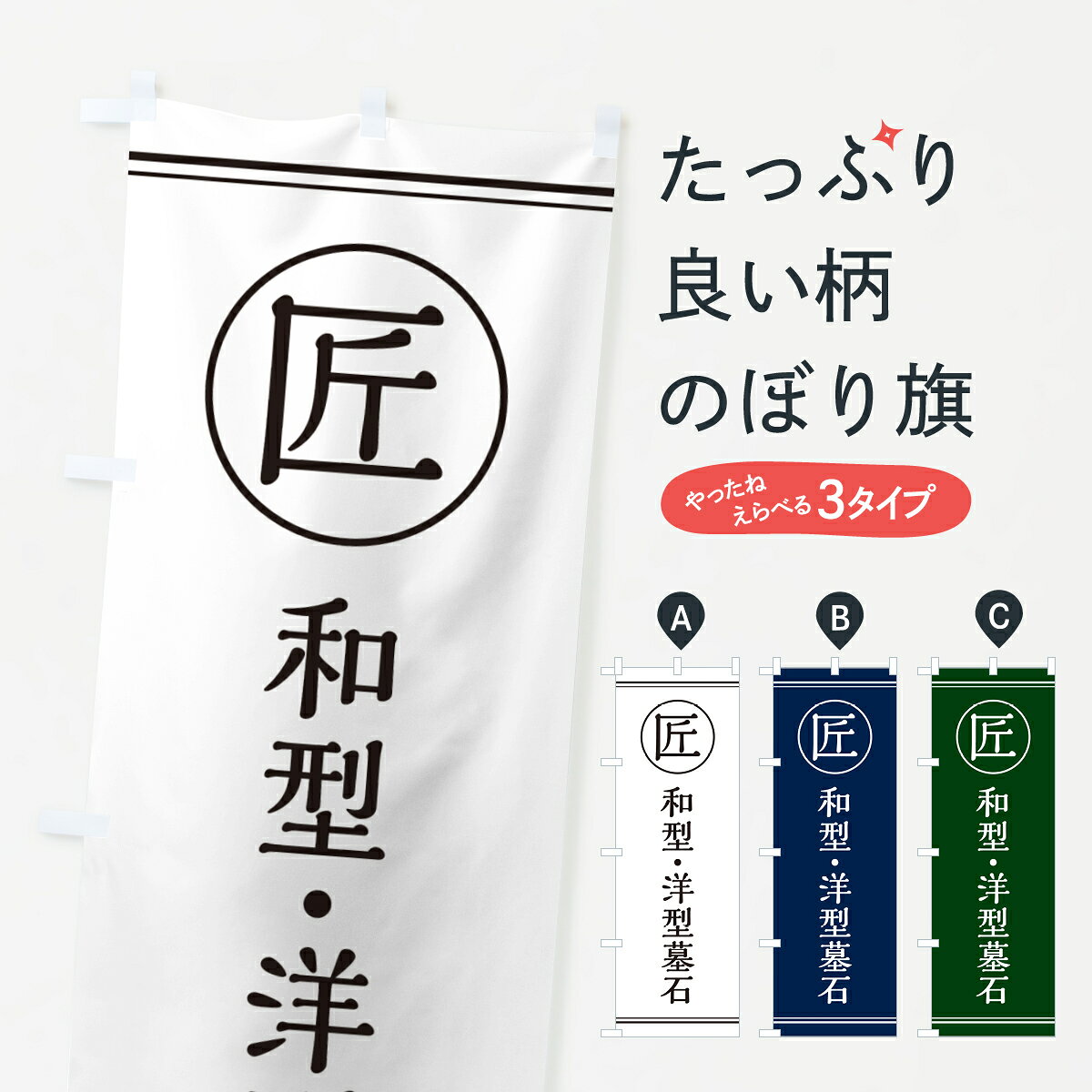 ポテトも一緒にいかがですか？（AIが選んだ関連のありそうなカテゴリ）一枚一枚、職人の目で仕上げる美しいのぼり自社設備で丁寧に印刷・仕上げ。生地の目を生かした高精細プリントで、色の深みと艶やかさにこだわりました。たった1枚で店頭の空気が変わる...