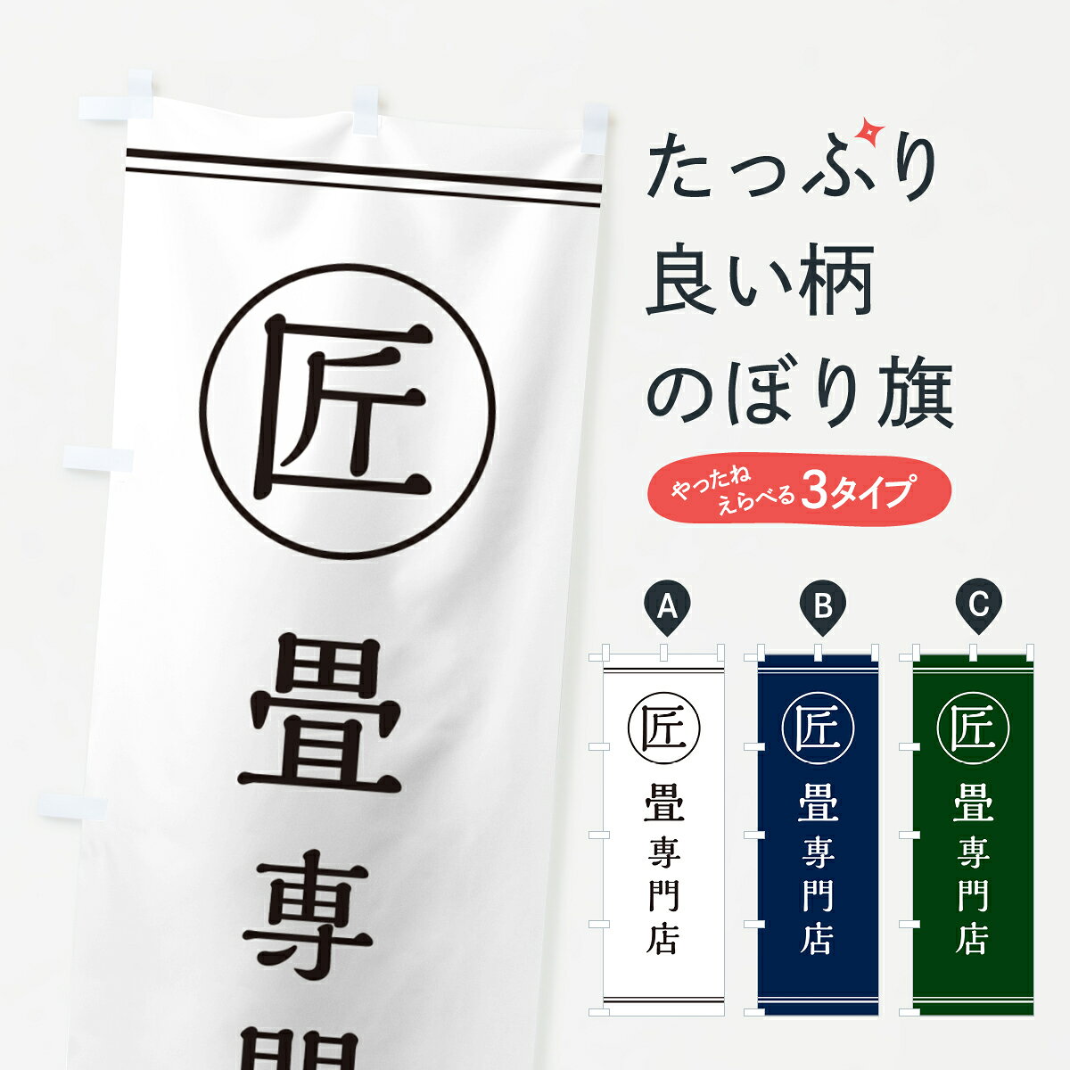 ポテトも一緒にいかがですか？（AIが選んだ関連のありそうなカテゴリ）一枚一枚、職人の目で仕上げる美しいのぼり自社設備で丁寧に印刷・仕上げ。生地の目を生かした高精細プリントで、色の深みと艶やかさにこだわりました。たった1枚で店頭の空気が変わる...