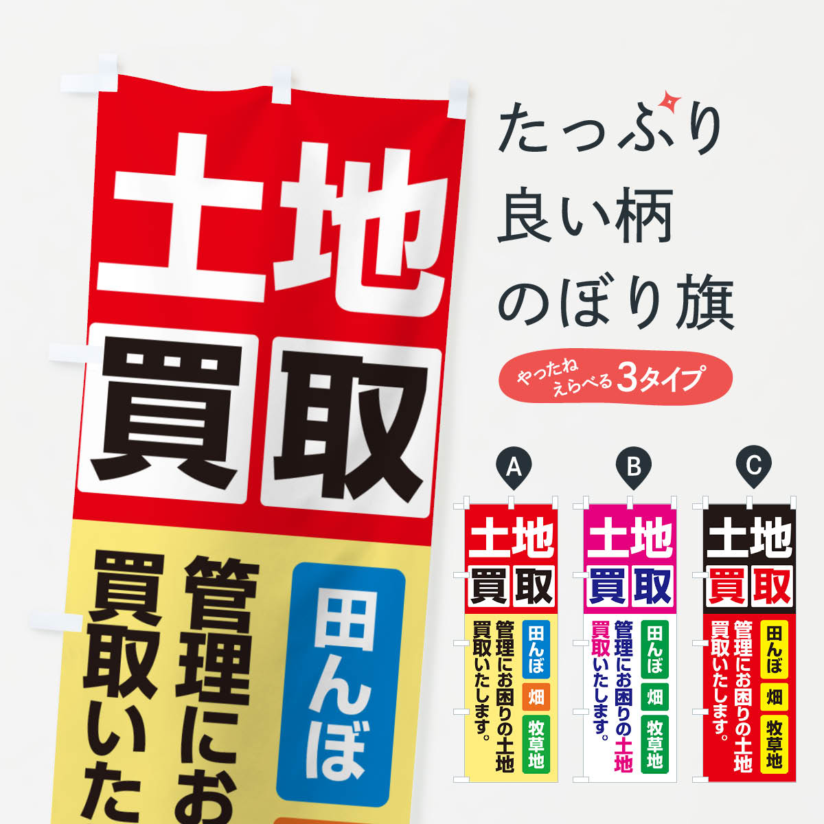 一枚一枚、職人の目で仕上げる美しいのぼり自社設備で丁寧に印刷・仕上げ。生地の目を生かした高精細プリントで、色の深みと艶やかさにこだわりました。たった1枚で店頭の空気が変わる風にはためくたび、色が“動く”。視線を集め、用件を伝え、写真にも残る...