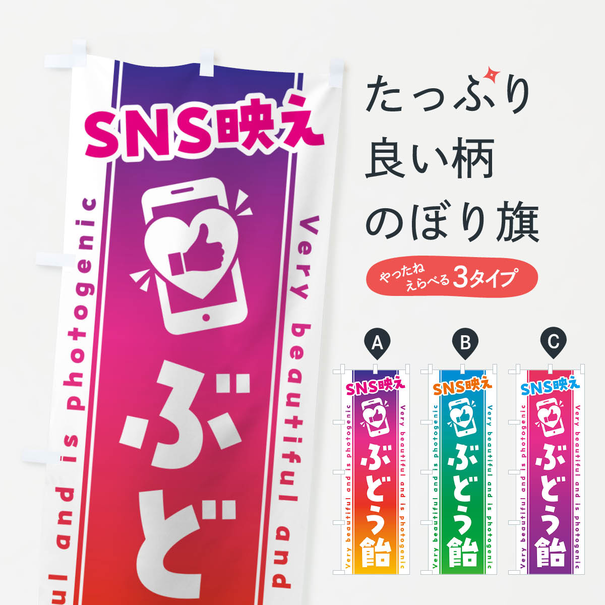 一枚一枚、職人の目で仕上げる美しいのぼり自社設備で丁寧に印刷・仕上げ。生地の目を生かした高精細プリントで、色の深みと艶やかさにこだわりました。たった1枚で店頭の空気が変わる風にはためくたび、色が“動く”。視線を集め、用件を伝え、写真にも残る...