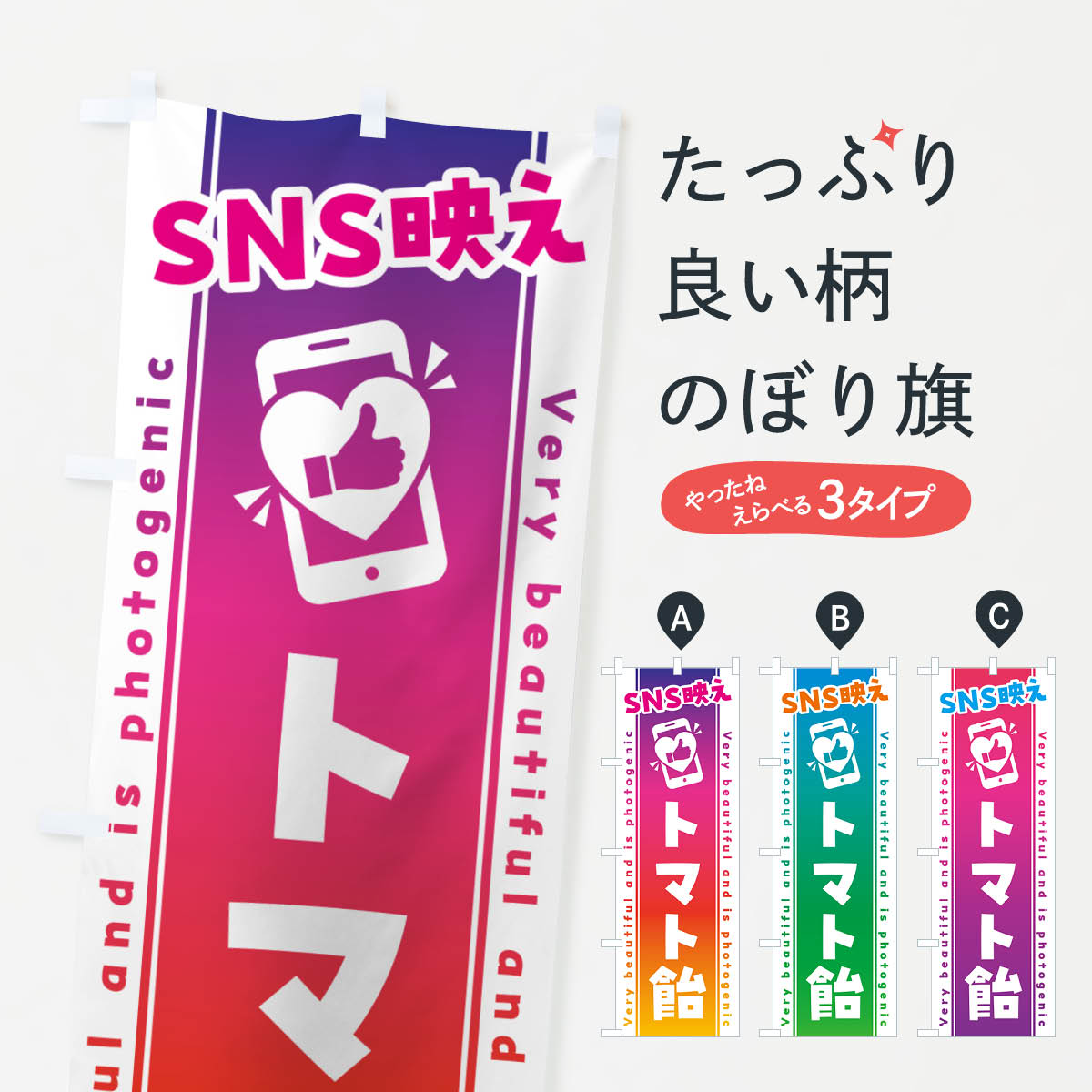 一枚一枚、職人の目で仕上げる美しいのぼり自社設備で丁寧に印刷・仕上げ。生地の目を生かした高精細プリントで、色の深みと艶やかさにこだわりました。たった1枚で店頭の空気が変わる風にはためくたび、色が“動く”。視線を集め、用件を伝え、写真にも残る...
