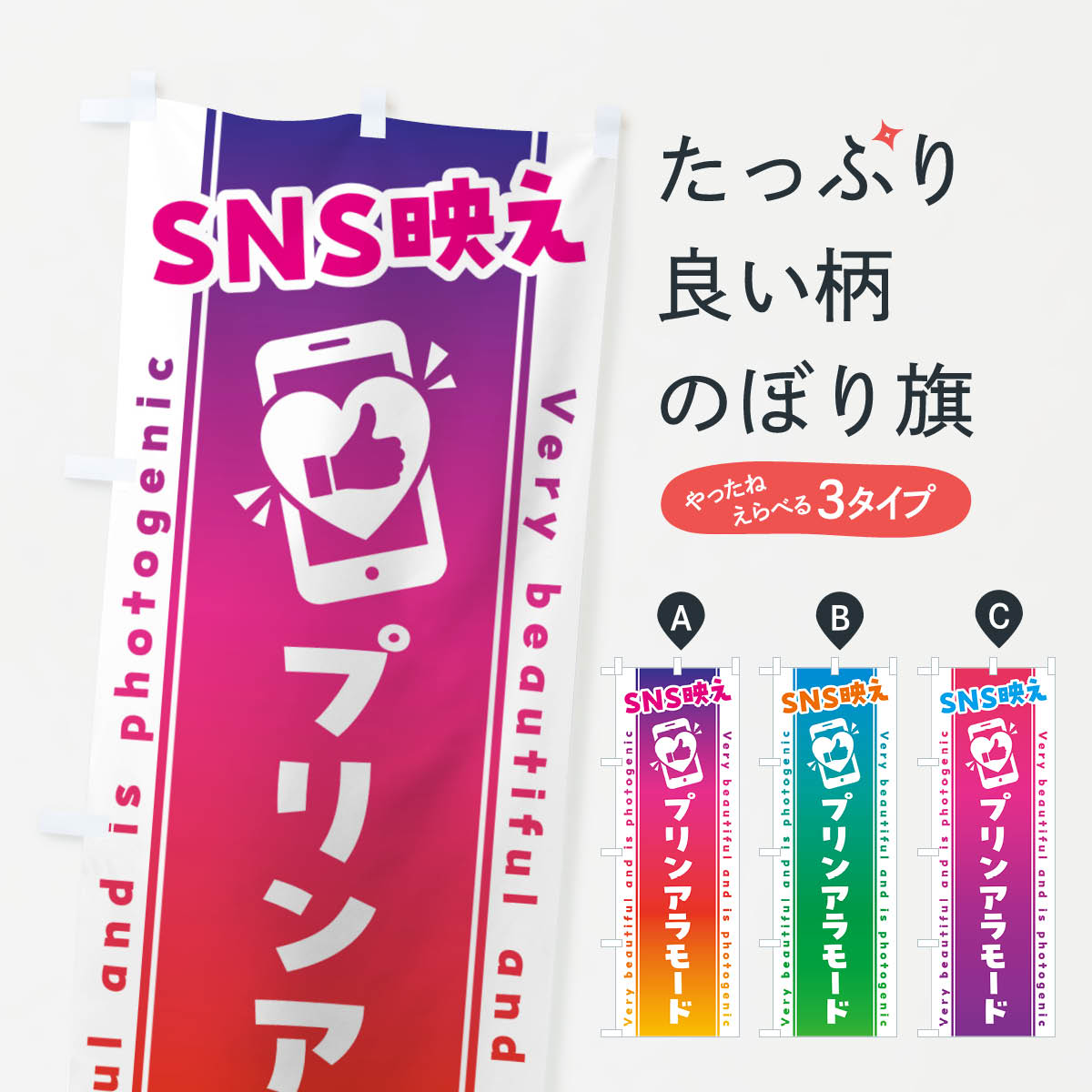 一枚一枚、職人の目で仕上げる美しいのぼり自社設備で丁寧に印刷・仕上げ。生地の目を生かした高精細プリントで、色の深みと艶やかさにこだわりました。たった1枚で店頭の空気が変わる風にはためくたび、色が“動く”。視線を集め、用件を伝え、写真にも残る...