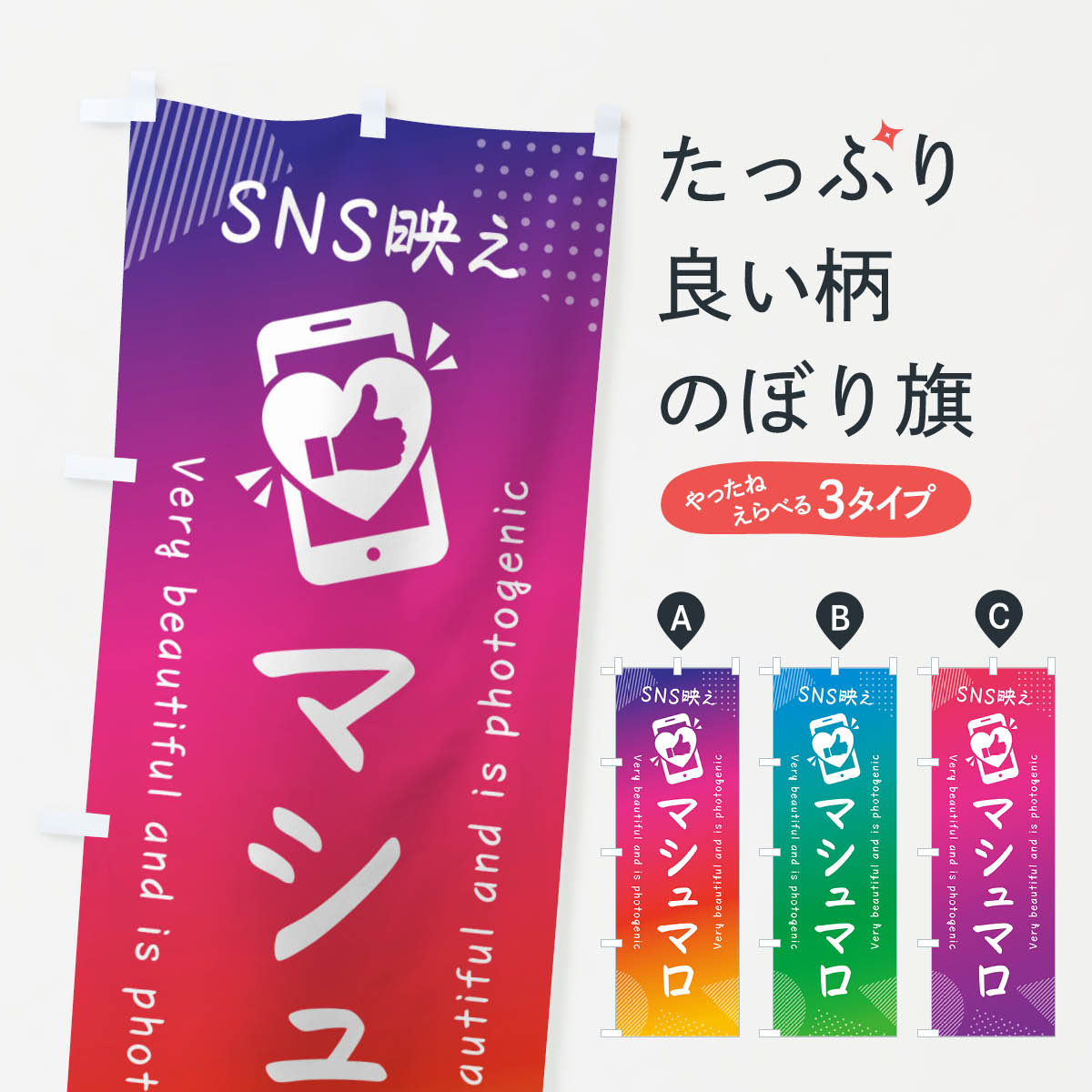 一枚一枚、職人の目で仕上げる美しいのぼり自社設備で丁寧に印刷・仕上げ。生地の目を生かした高精細プリントで、色の深みと艶やかさにこだわりました。たった1枚で店頭の空気が変わる風にはためくたび、色が“動く”。視線を集め、用件を伝え、写真にも残る...