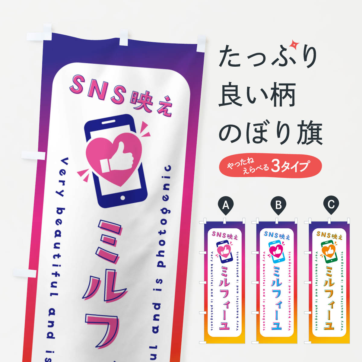 一枚一枚、職人の目で仕上げる美しいのぼり自社設備で丁寧に印刷・仕上げ。生地の目を生かした高精細プリントで、色の深みと艶やかさにこだわりました。たった1枚で店頭の空気が変わる風にはためくたび、色が“動く”。視線を集め、用件を伝え、写真にも残る...