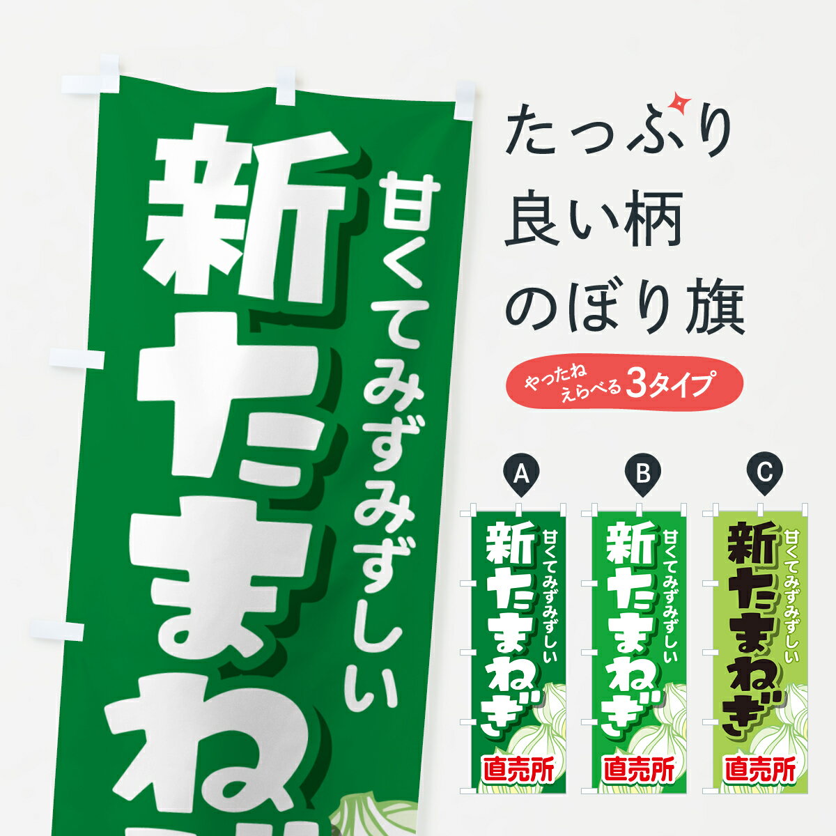 一枚一枚、職人の目で仕上げる美しいのぼり自社設備で丁寧に印刷・仕上げ。生地の目を生かした高精細プリントで、色の深みと艶やかさにこだわりました。たった1枚で店頭の空気が変わる風にはためくたび、色が“動く”。視線を集め、用件を伝え、写真にも残る...