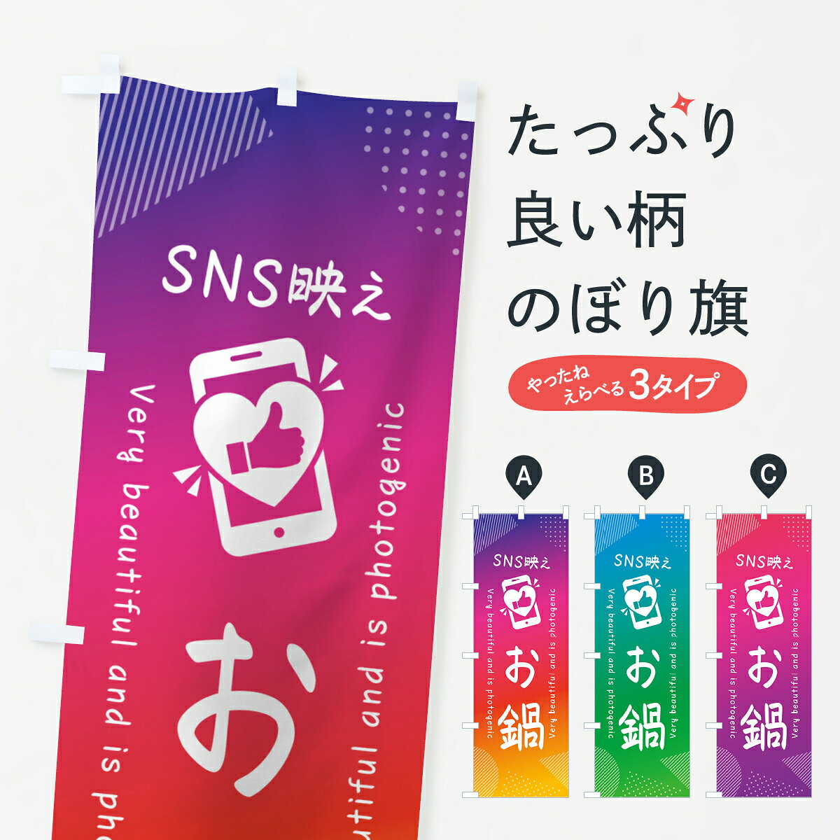 一枚一枚、職人の目で仕上げる美しいのぼり自社設備で丁寧に印刷・仕上げ。生地の目を生かした高精細プリントで、色の深みと艶やかさにこだわりました。たった1枚で店頭の空気が変わる風にはためくたび、色が“動く”。視線を集め、用件を伝え、写真にも残る...