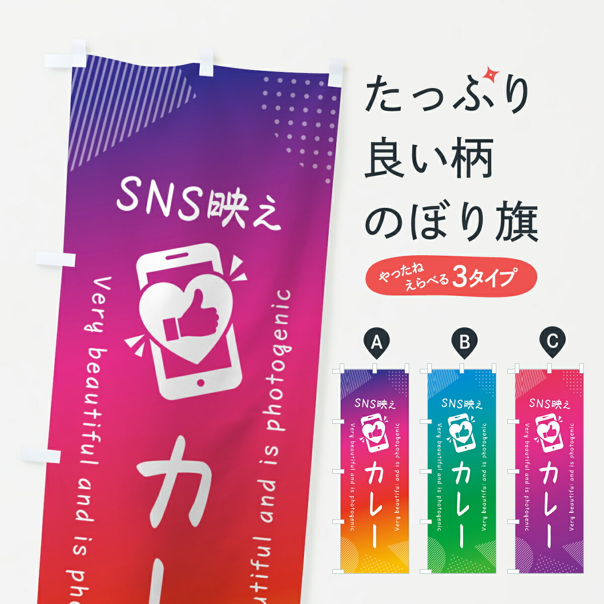 一枚一枚、職人の目で仕上げる美しいのぼり自社設備で丁寧に印刷・仕上げ。生地の目を生かした高精細プリントで、色の深みと艶やかさにこだわりました。たった1枚で店頭の空気が変わる風にはためくたび、色が“動く”。視線を集め、用件を伝え、写真にも残る...