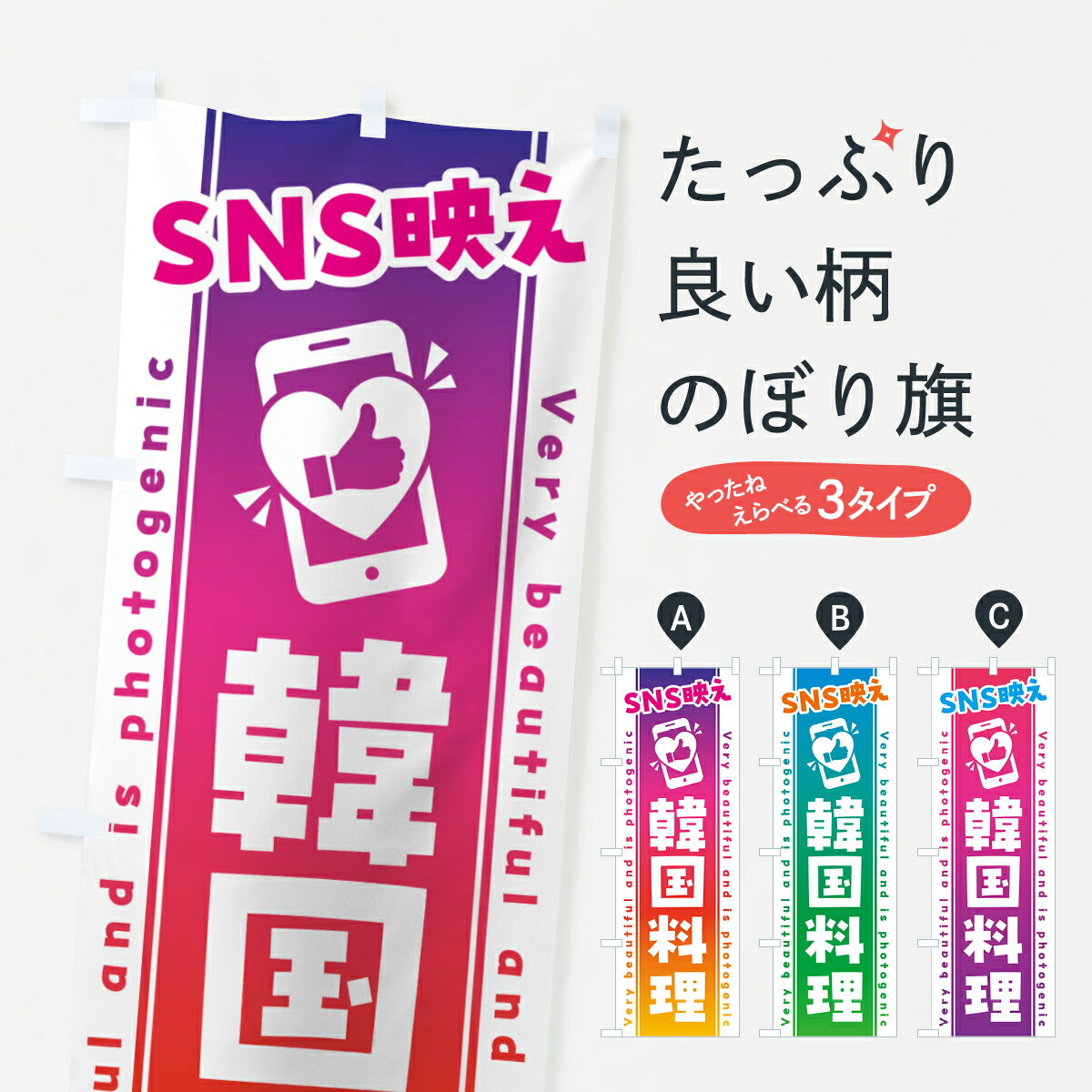 一枚一枚、職人の目で仕上げる美しいのぼり自社設備で丁寧に印刷・仕上げ。生地の目を生かした高精細プリントで、色の深みと艶やかさにこだわりました。たった1枚で店頭の空気が変わる風にはためくたび、色が“動く”。視線を集め、用件を伝え、写真にも残る...