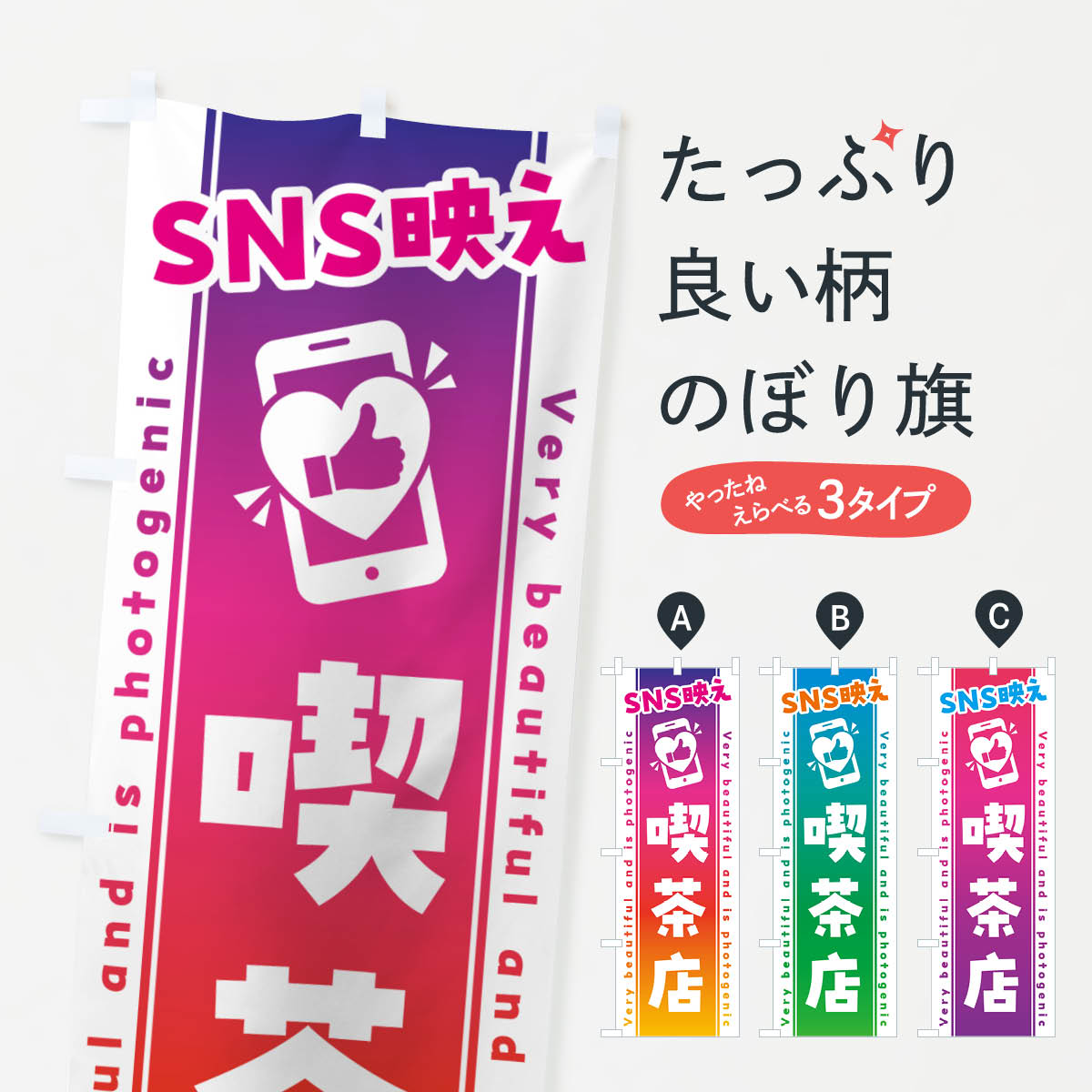 グッズプロののぼり旗は「節約じょうずのぼり」から「セレブのぼり」まで細かく調整できちゃいます。のぼり旗にひと味加えて特別仕様に一部を変えたい店名、社名を入れたいもっと大きくしたい丈夫にしたい長持ちさせたい防炎加工両面別柄にしたい飾り方も選べ...