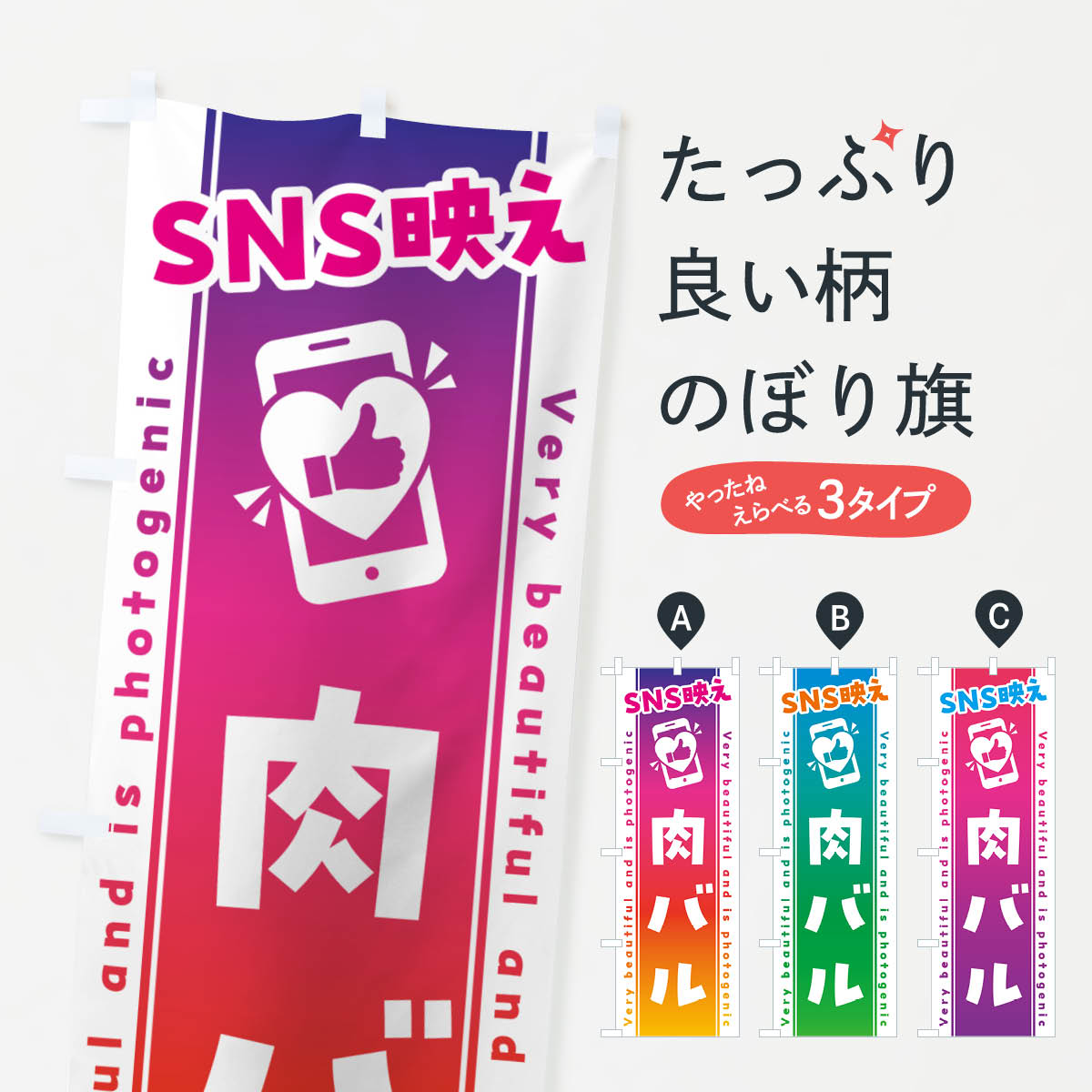 一枚一枚、職人の目で仕上げる美しいのぼり自社設備で丁寧に印刷・仕上げ。生地の目を生かした高精細プリントで、色の深みと艶やかさにこだわりました。たった1枚で店頭の空気が変わる風にはためくたび、色が“動く”。視線を集め、用件を伝え、写真にも残る...