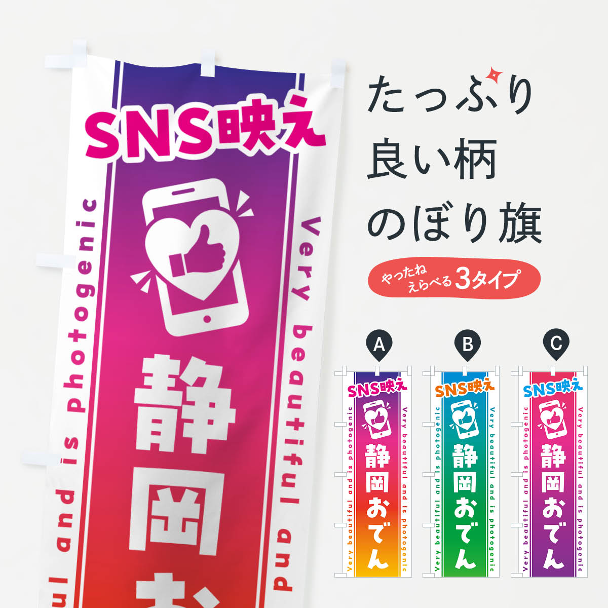 一枚一枚、職人の目で仕上げる美しいのぼり自社設備で丁寧に印刷・仕上げ。生地の目を生かした高精細プリントで、色の深みと艶やかさにこだわりました。たった1枚で店頭の空気が変わる風にはためくたび、色が“動く”。視線を集め、用件を伝え、写真にも残る...
