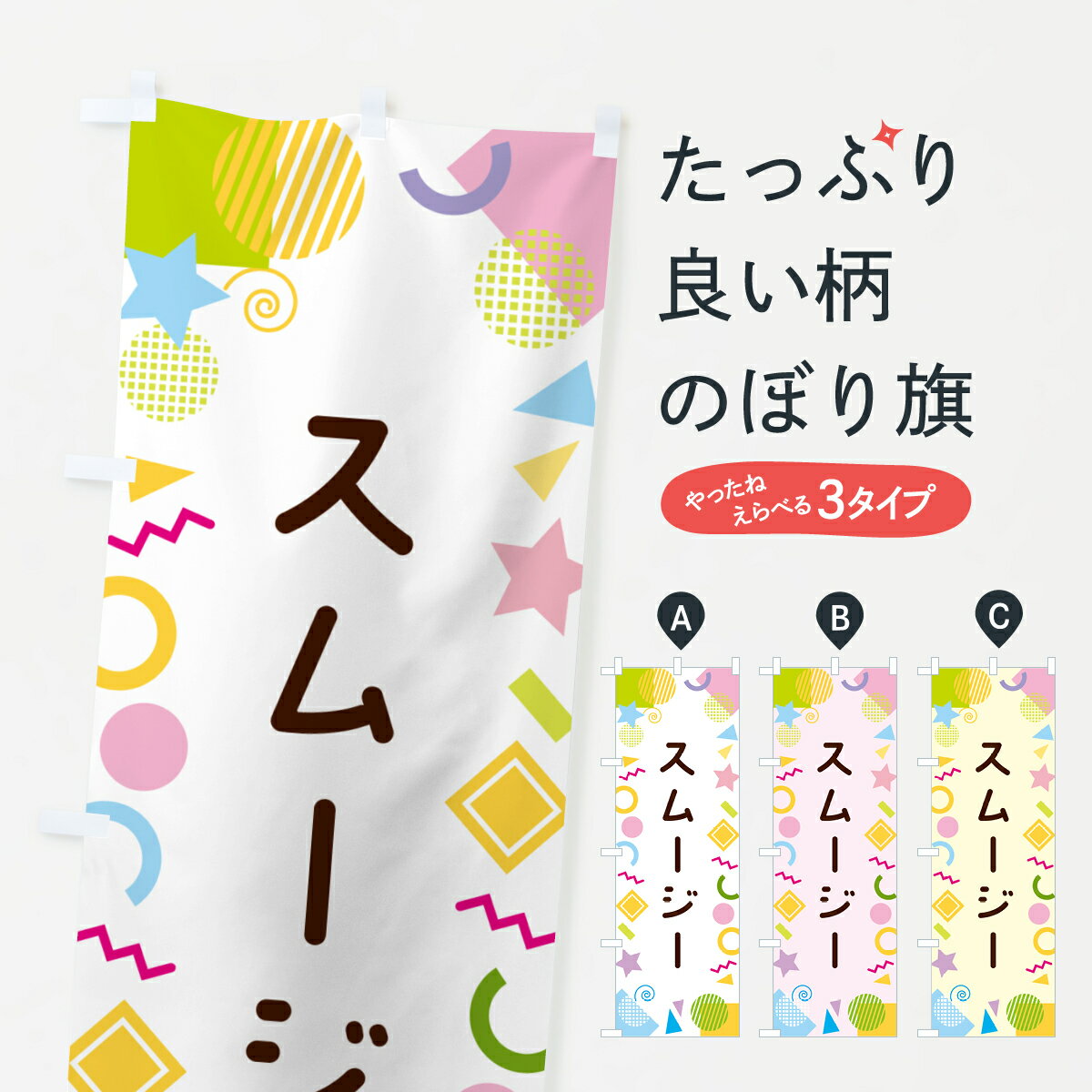 一枚一枚、職人の目で仕上げる美しいのぼり自社設備で丁寧に印刷・仕上げ。生地の目を生かした高精細プリントで、色の深みと艶やかさにこだわりました。たった1枚で店頭の空気が変わる風にはためくたび、色が“動く”。視線を集め、用件を伝え、写真にも残る...